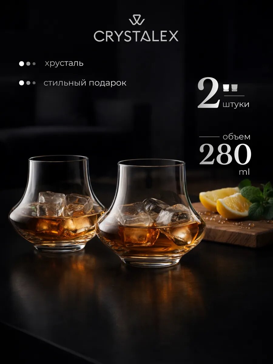 Набор бокалов для конька и бренди, хрустализированное стекло 280 мл 2 шт