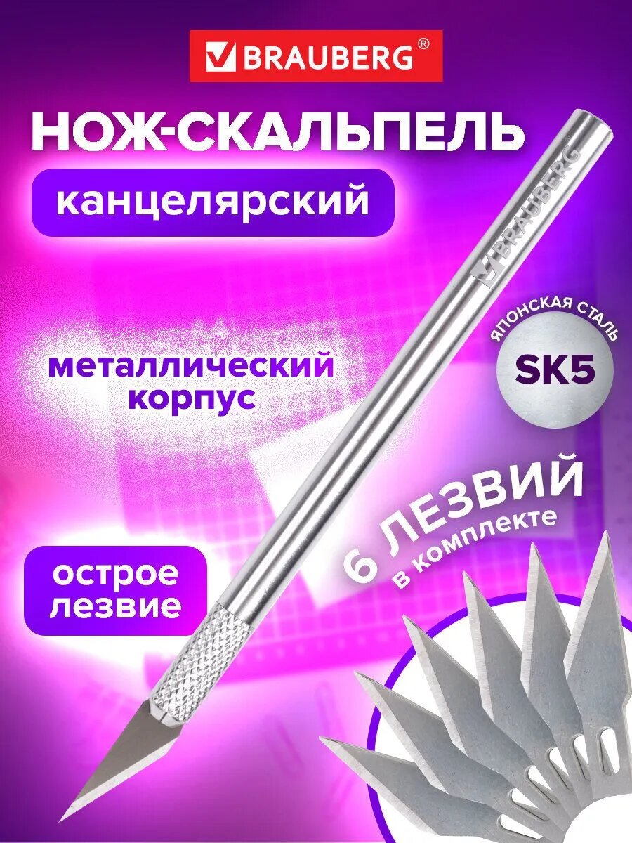 Нож канцелярский макетный (скальпель) "Special", 6 лезвий в комплекте, металлический корпус