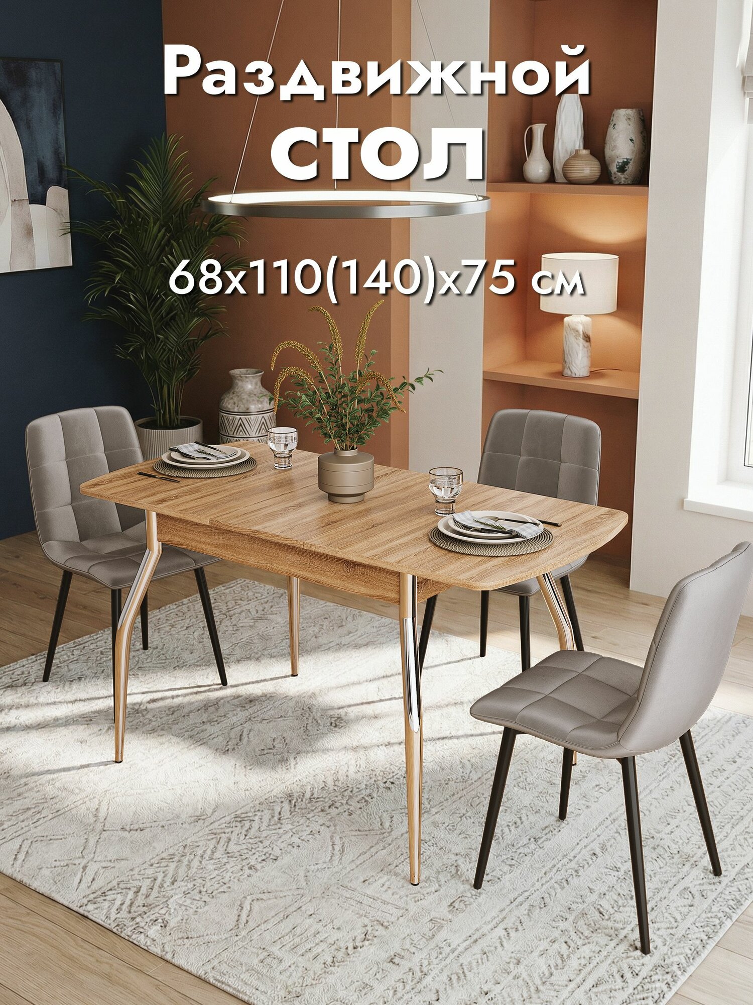 СтолБери Стол обеденный раздвижной, ЛДСП 16 мм, бежевый, 110(140)*68*75 см