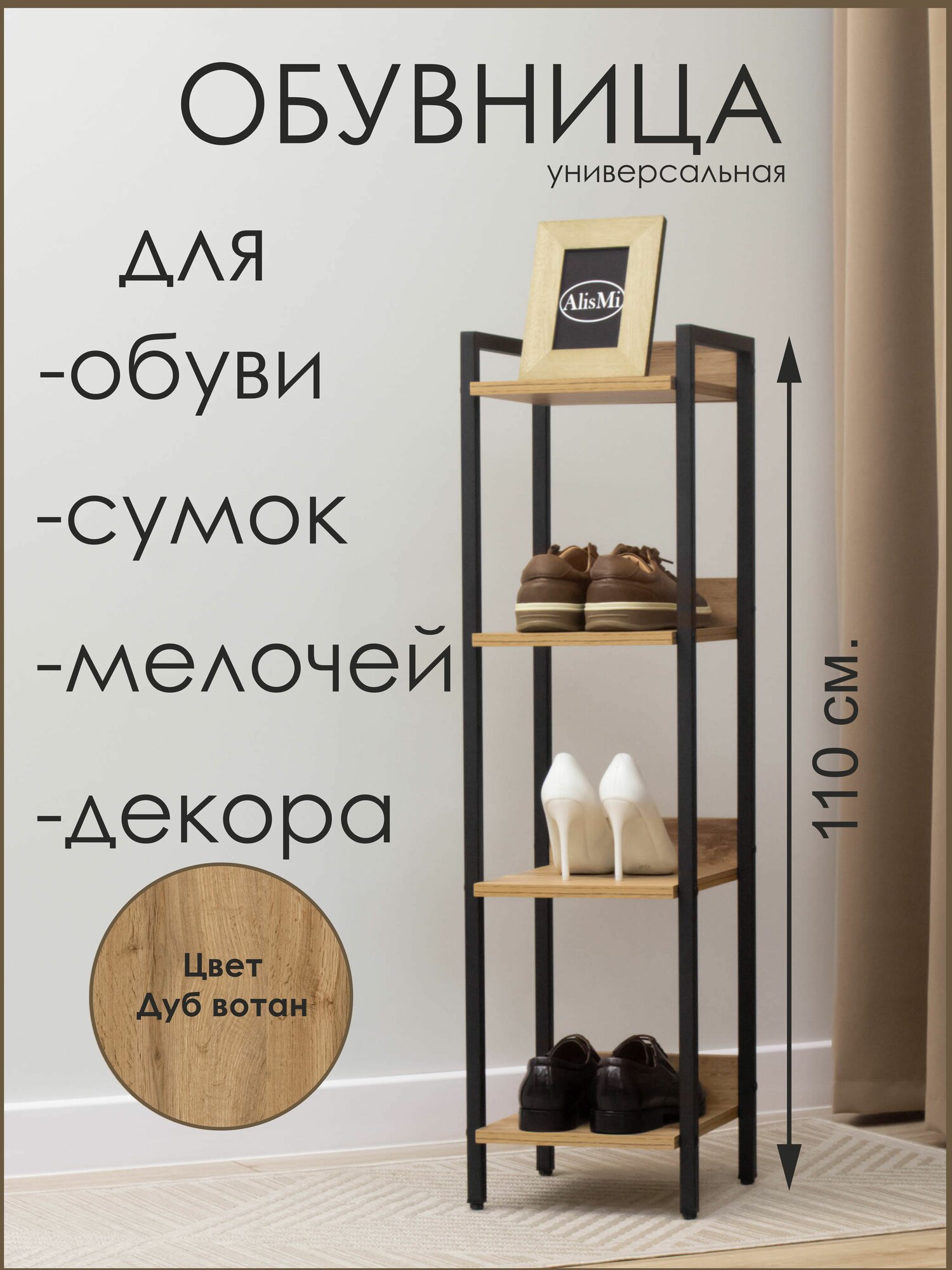 Обувница "Лофт", ЛДСП, металл, 4 отделения, напольная, открытый тип, 110 см x 30 см