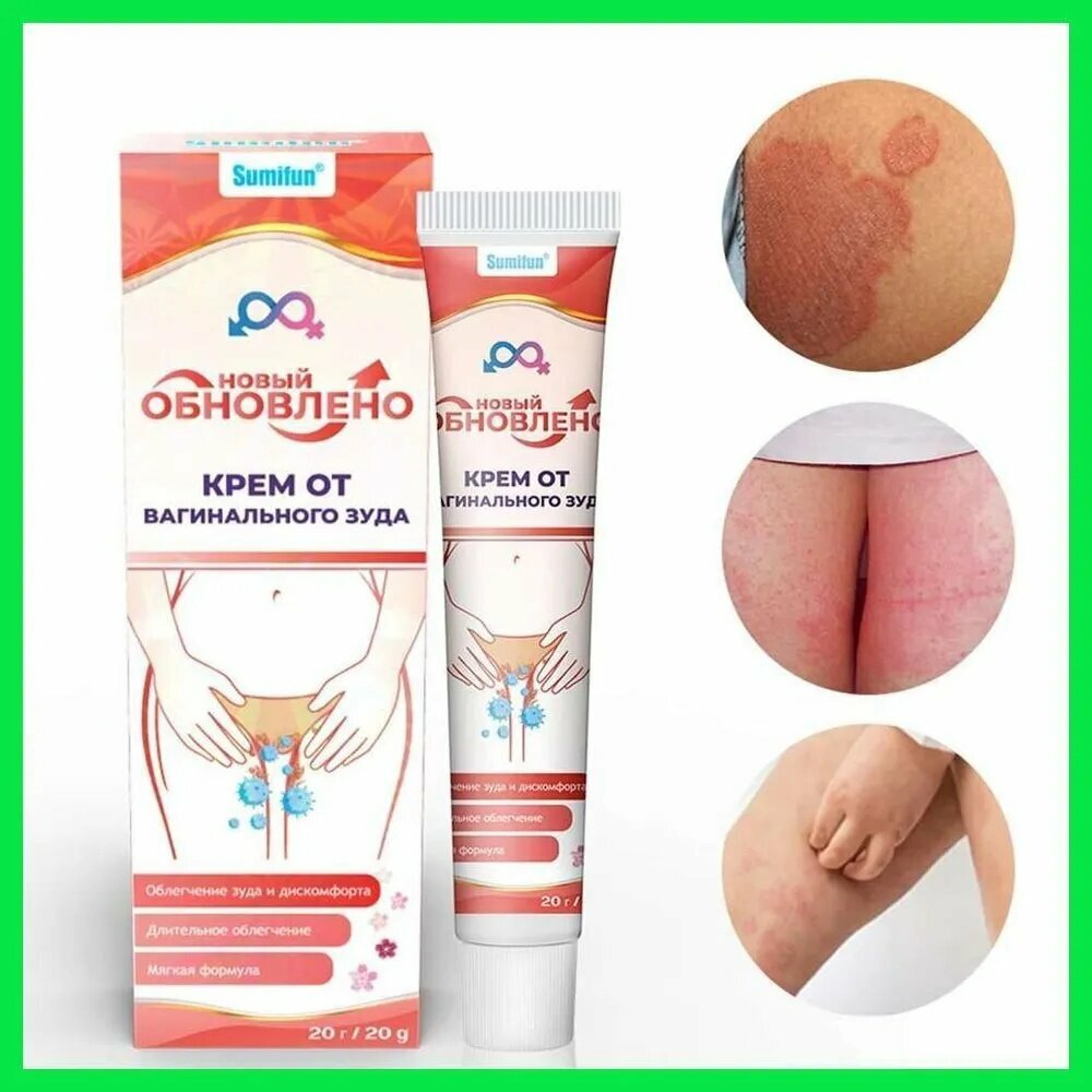 Успокаивающий крем-гель от зуда, воспаления и раздражения в интимных местах , Противозудная мазь , крем против зуда для интимных 20 г