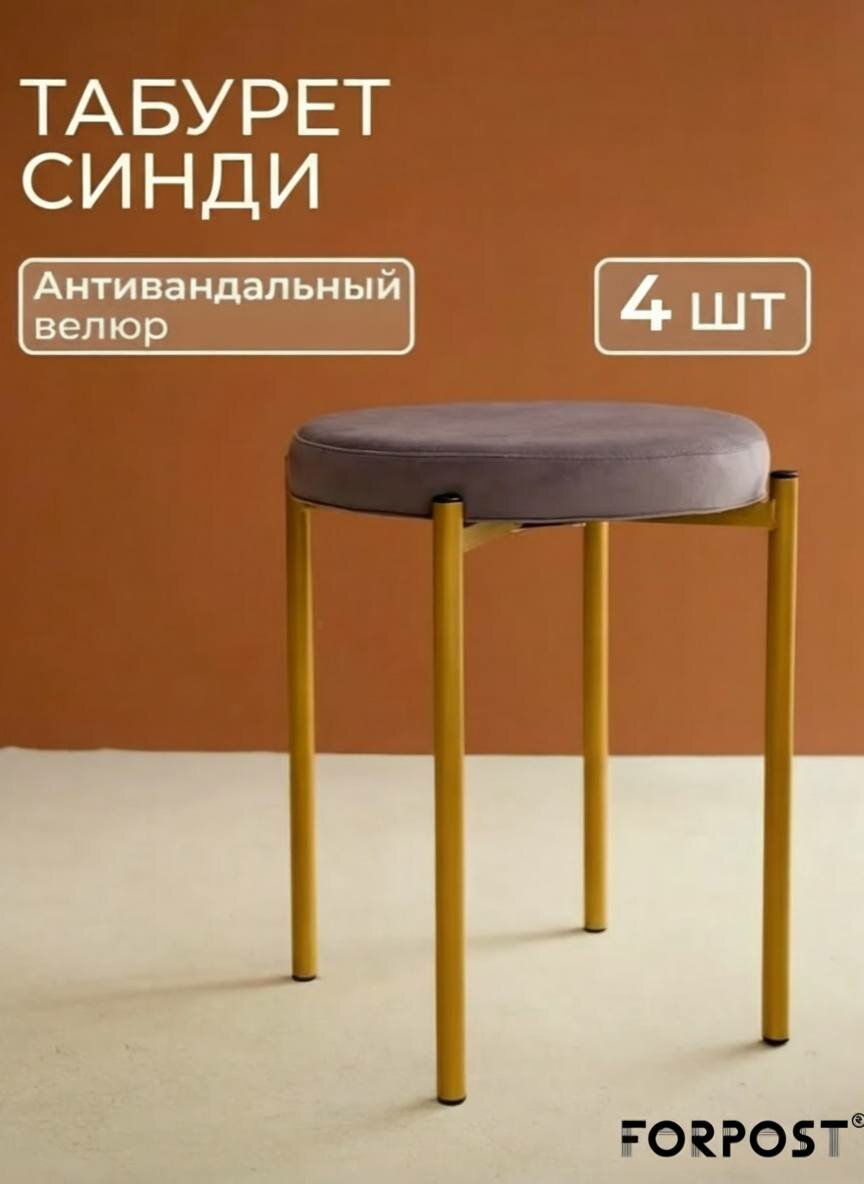 Табурет для кухни Cindy, 4 штуки cиреневый, золотой каркас