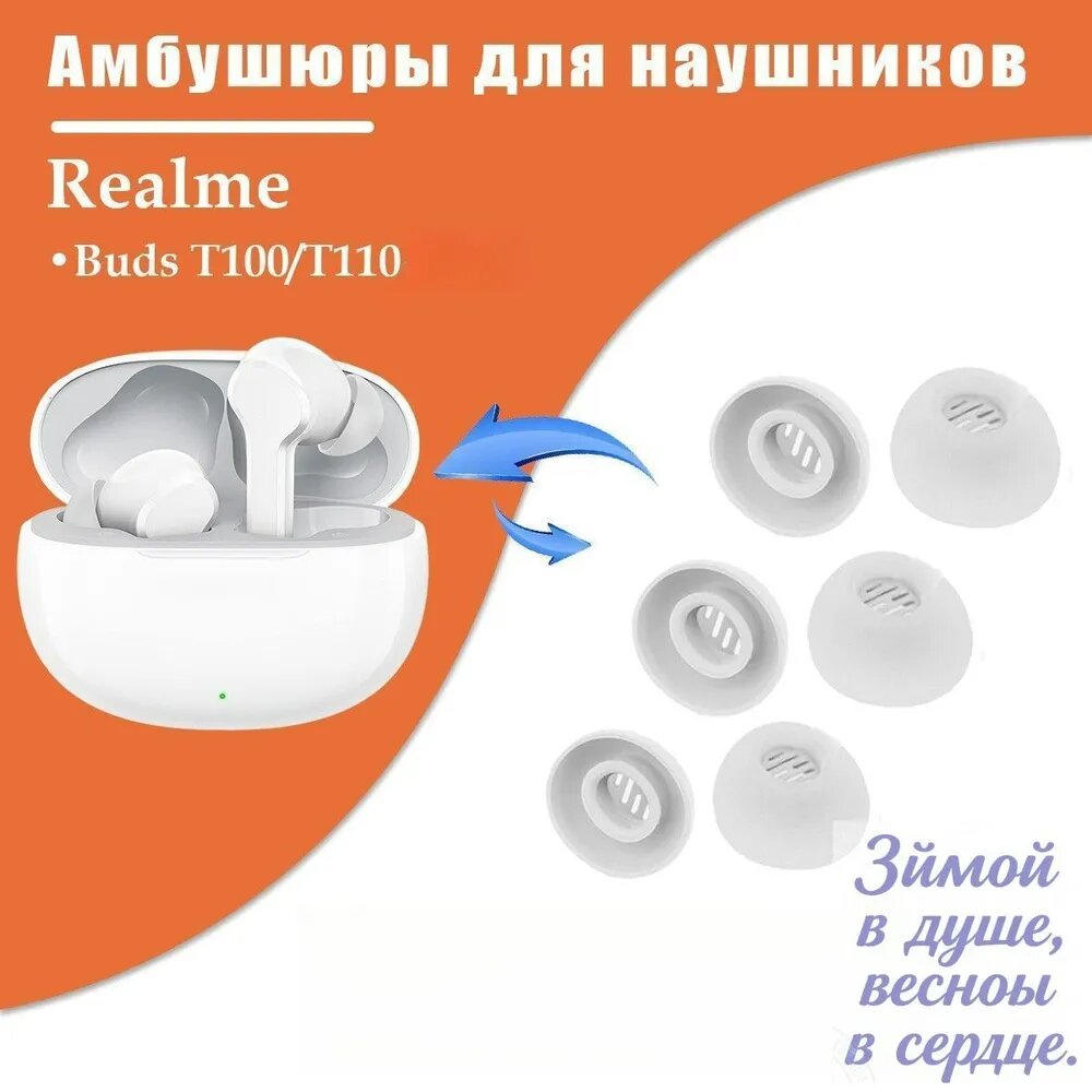 Амбушюры для наушников Realme Buds T100/T110, силиконовые беруши, aксессуары для замены наушников, aмбушюры с сеткой