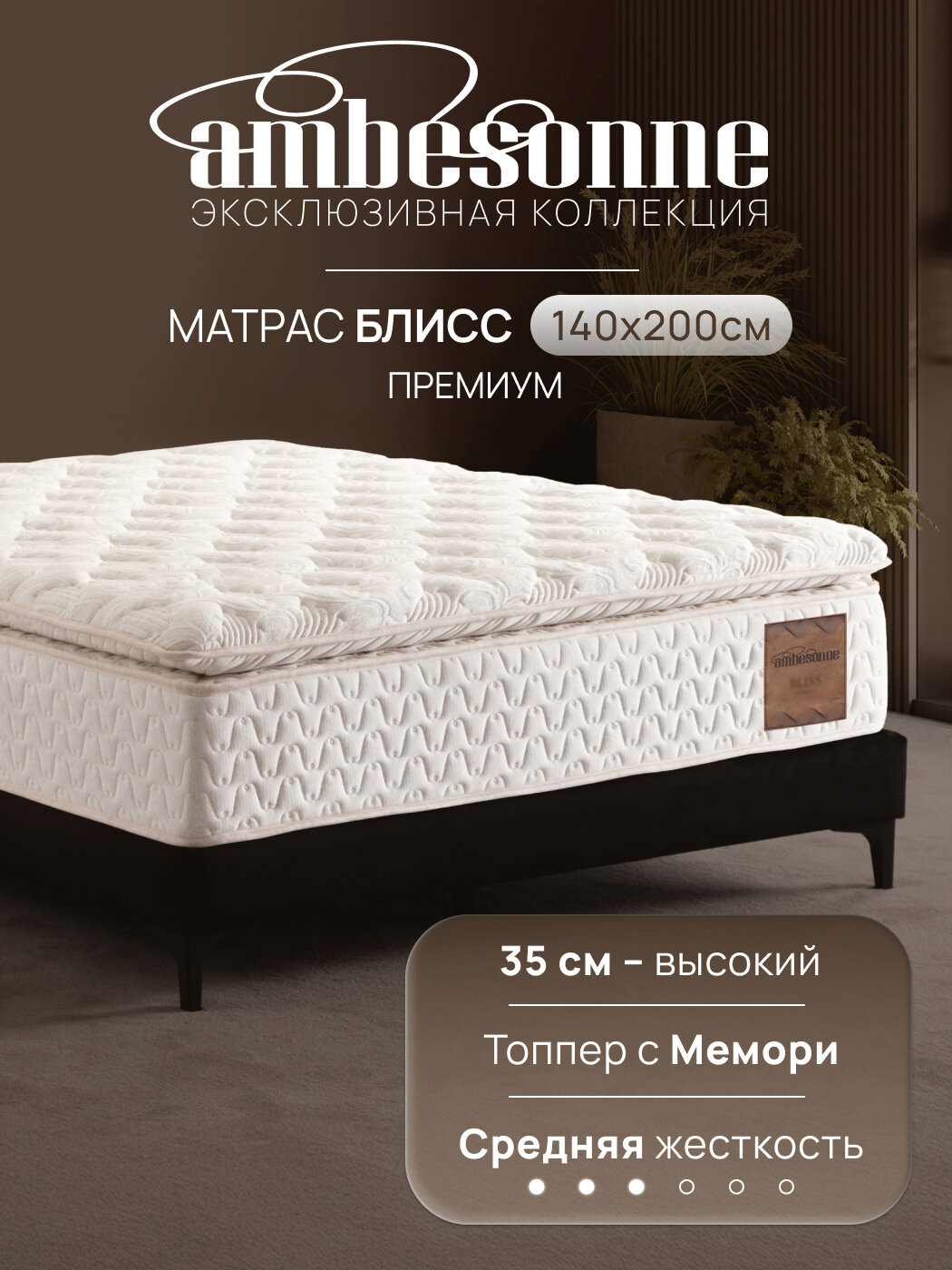 Матрас 140х200 анатомический, средней жесткости, независимые пружины, Ambesonne, Блисс