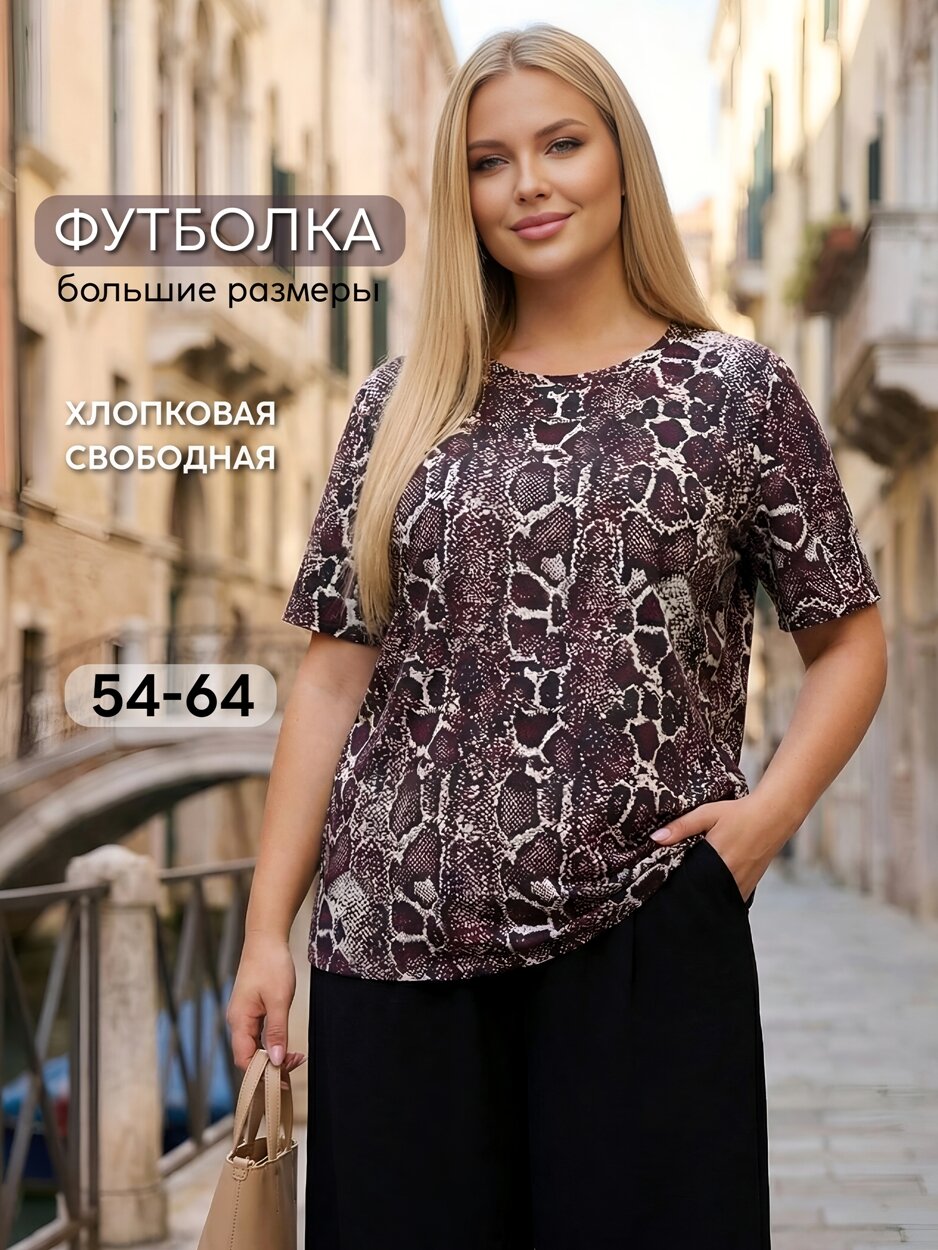 Футболка женская больших размеров
