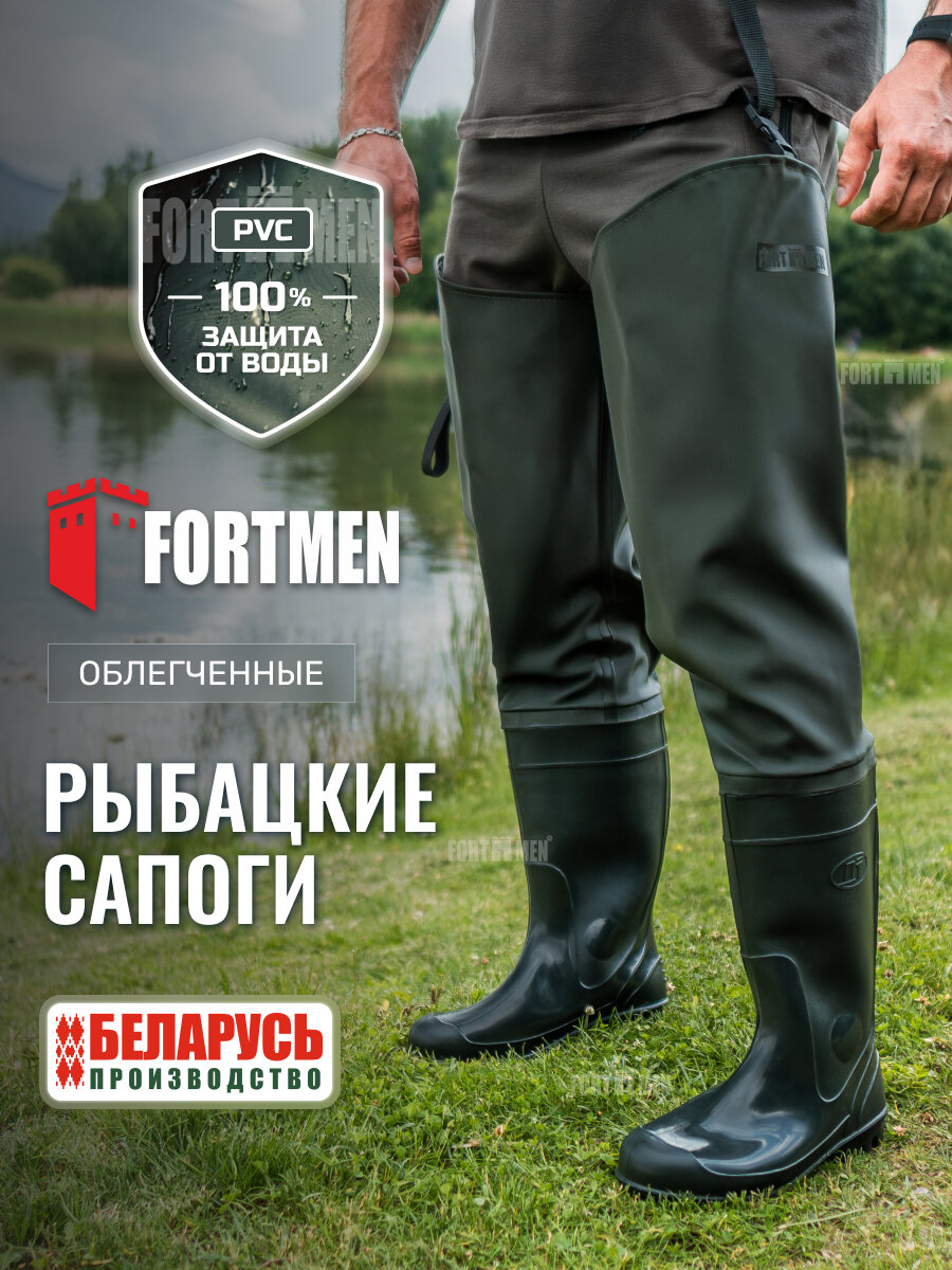 Сапоги рыболовные FORTMEN волот арт. 10(С)850A, ПВХ, размер 42, непромокаемые