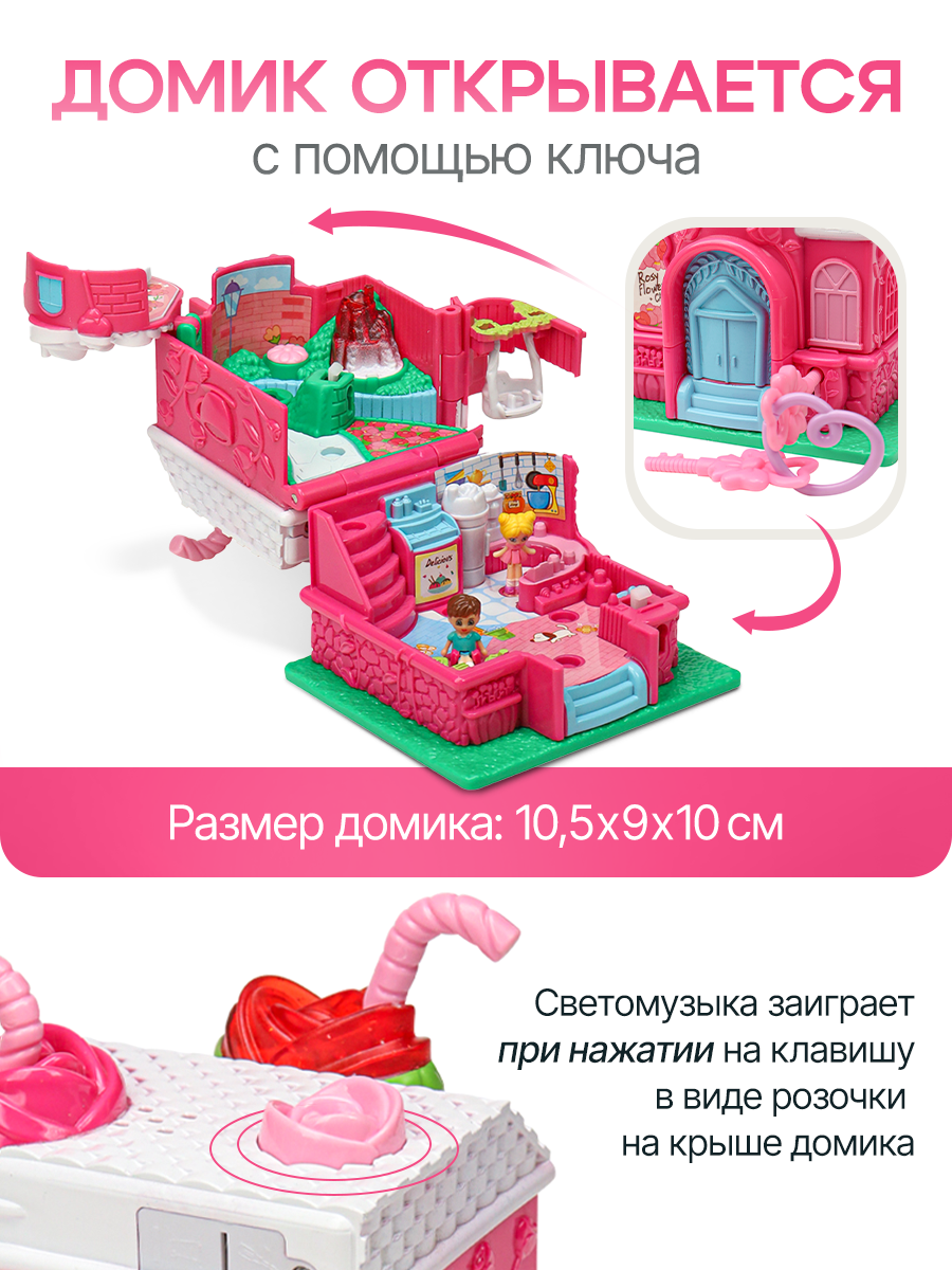 Игровой набор "Домик мечты"(световые и звуковые эффекты, 2 фигурки, на батарейках 3хАА в комплекте) 10х9x10,5 cм