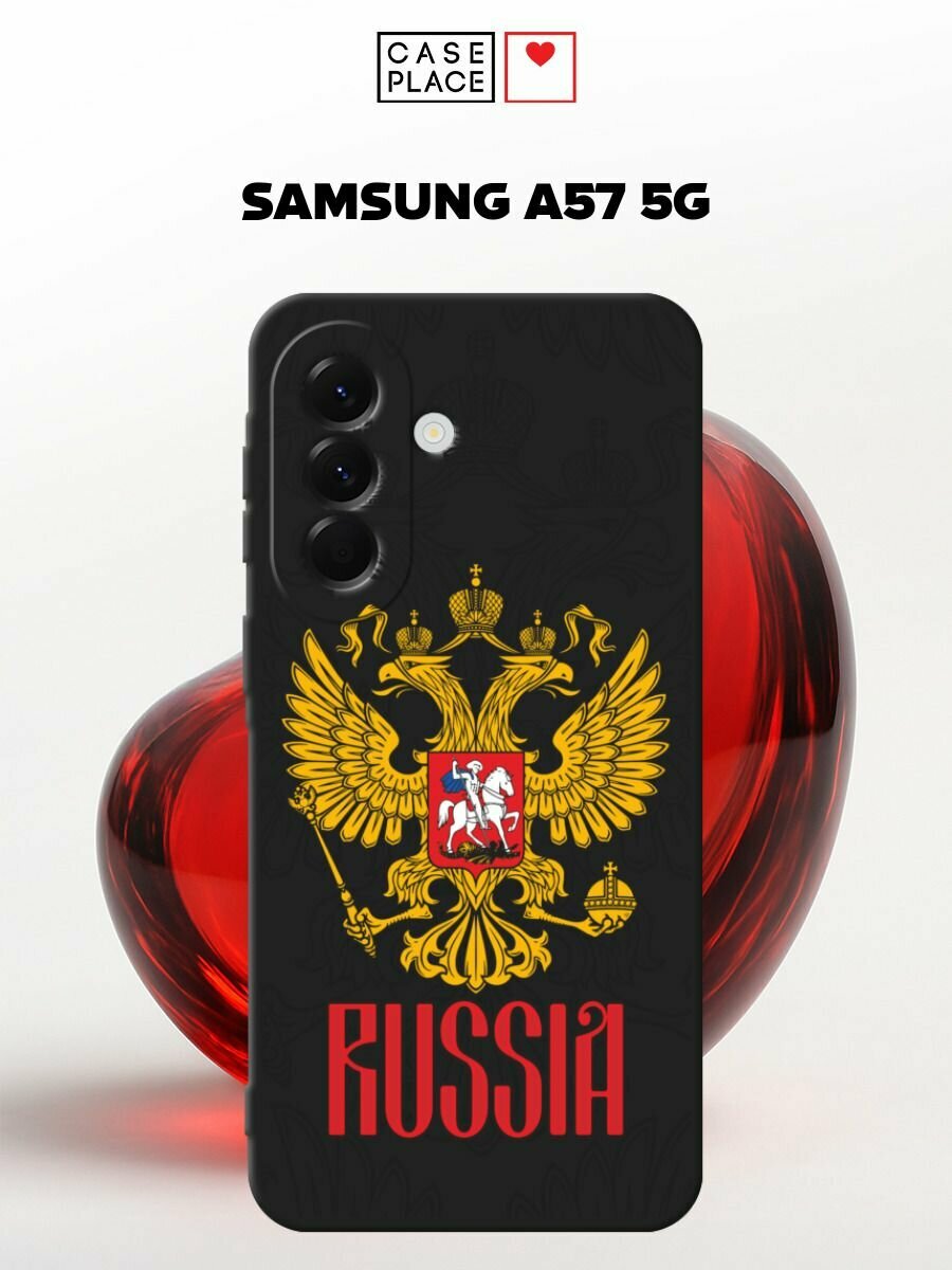 Черный матовый чехол на Samsung Galaxy A57 5G / Самсунг Галакси A57 5G с принтом Герб России