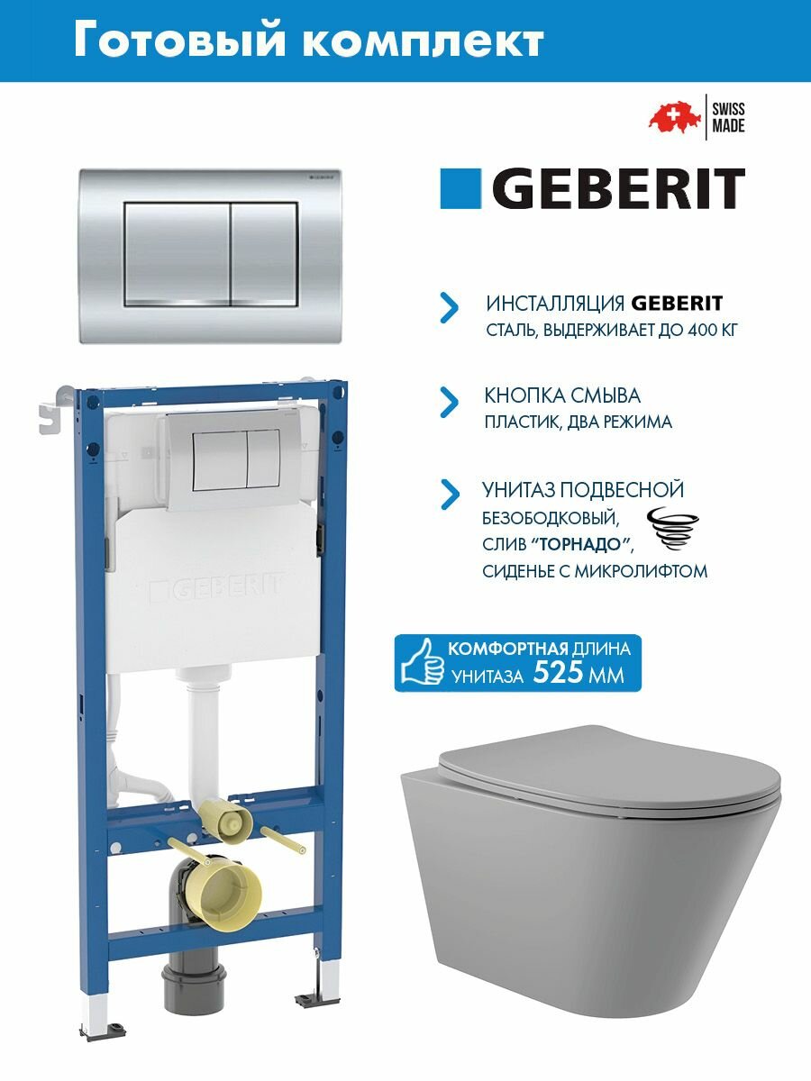 Комплект Инсталляция Geberit Duofix для подвесного унитаза, клавиша Delta30, крепёж к стене, Хром 458.163.21.2 + Унитаз подвесной 525*360 безободк, Vortex (Торнадо), Soft-Close, серый мат, конус