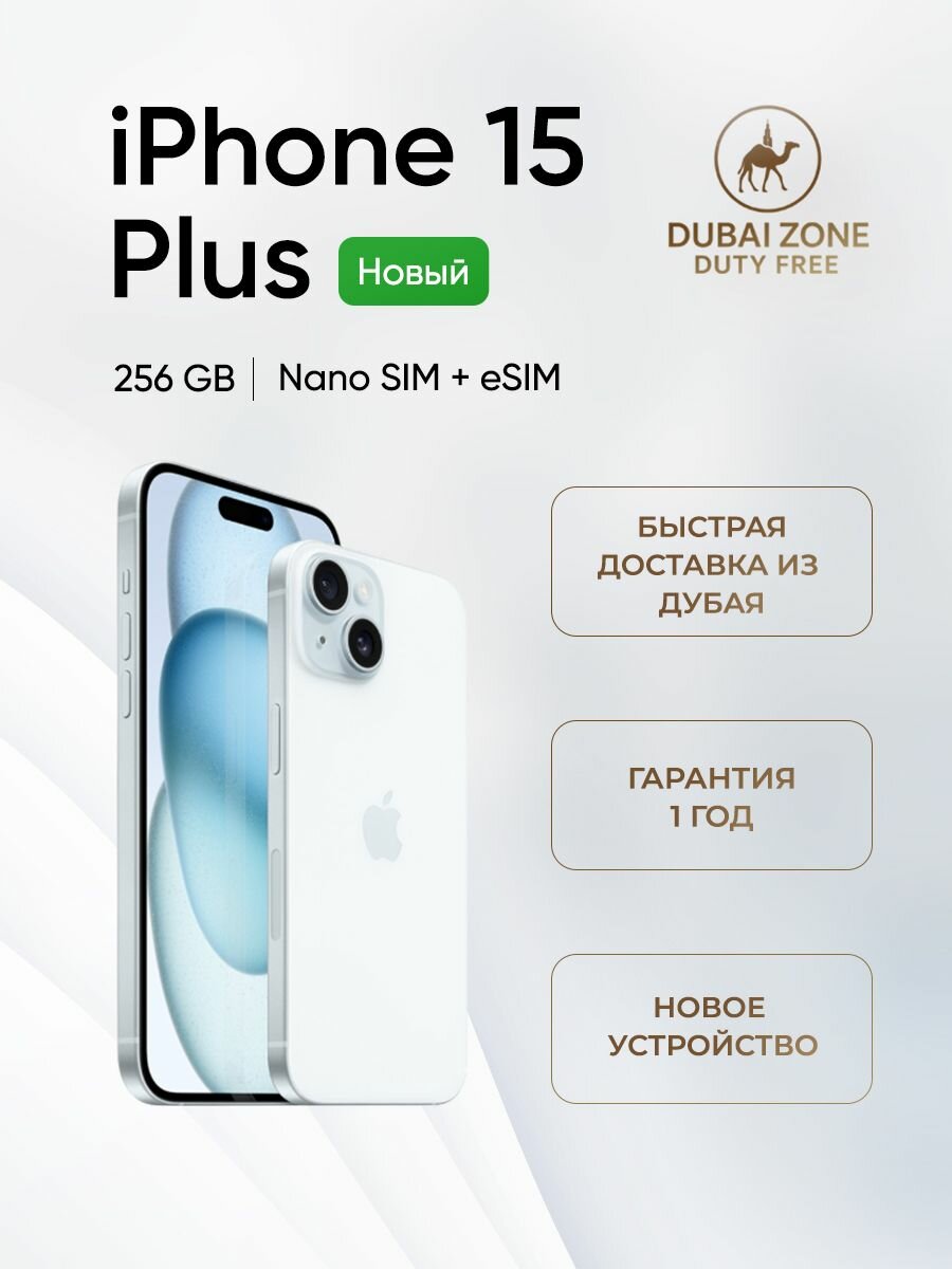 Смартфон Apple iPhone 15 Plus 256 ГБ nano SIM + eSIM, голубой
