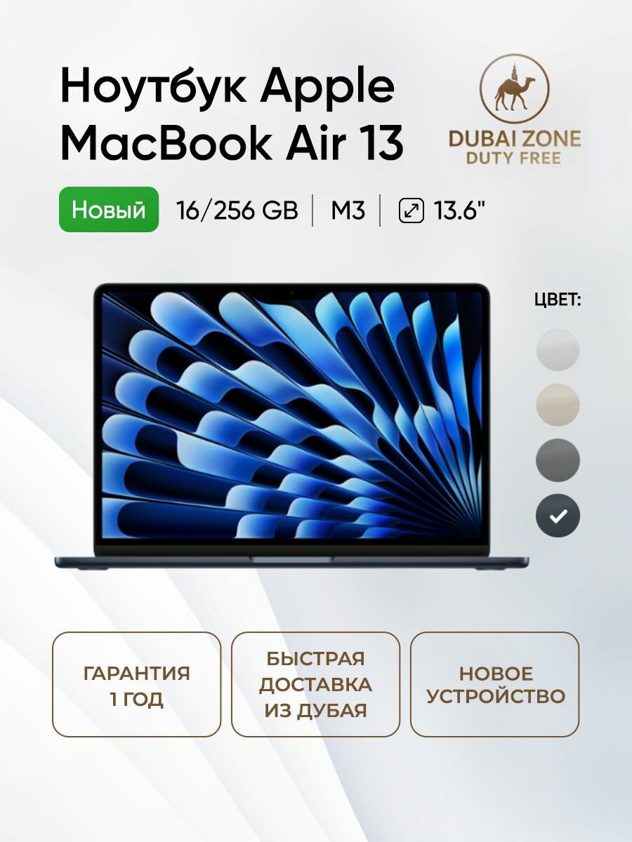 Ноутбук Apple MacBook Air 13 M3 2024 16+256 ГБ, полуночный