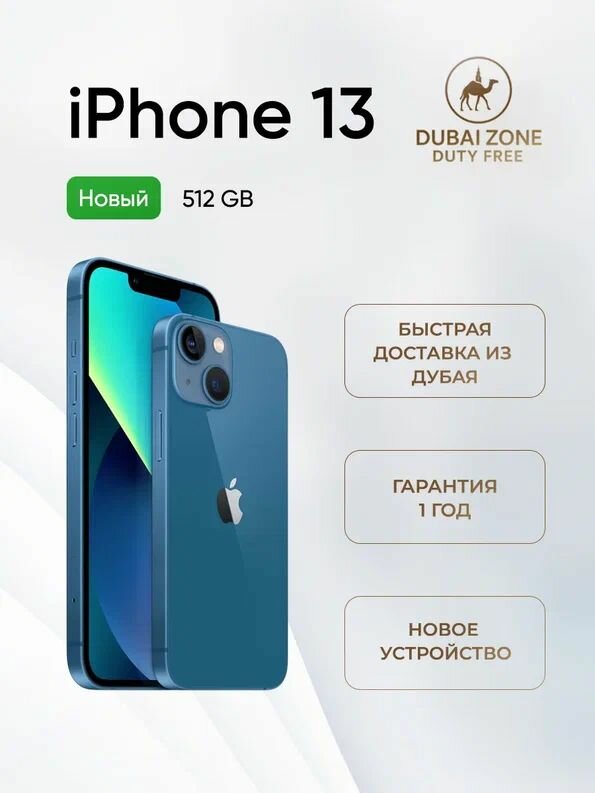 Смартфон Apple iPhone 13, 4gb/512 GB, 6.1", цвет Blue (Синий)