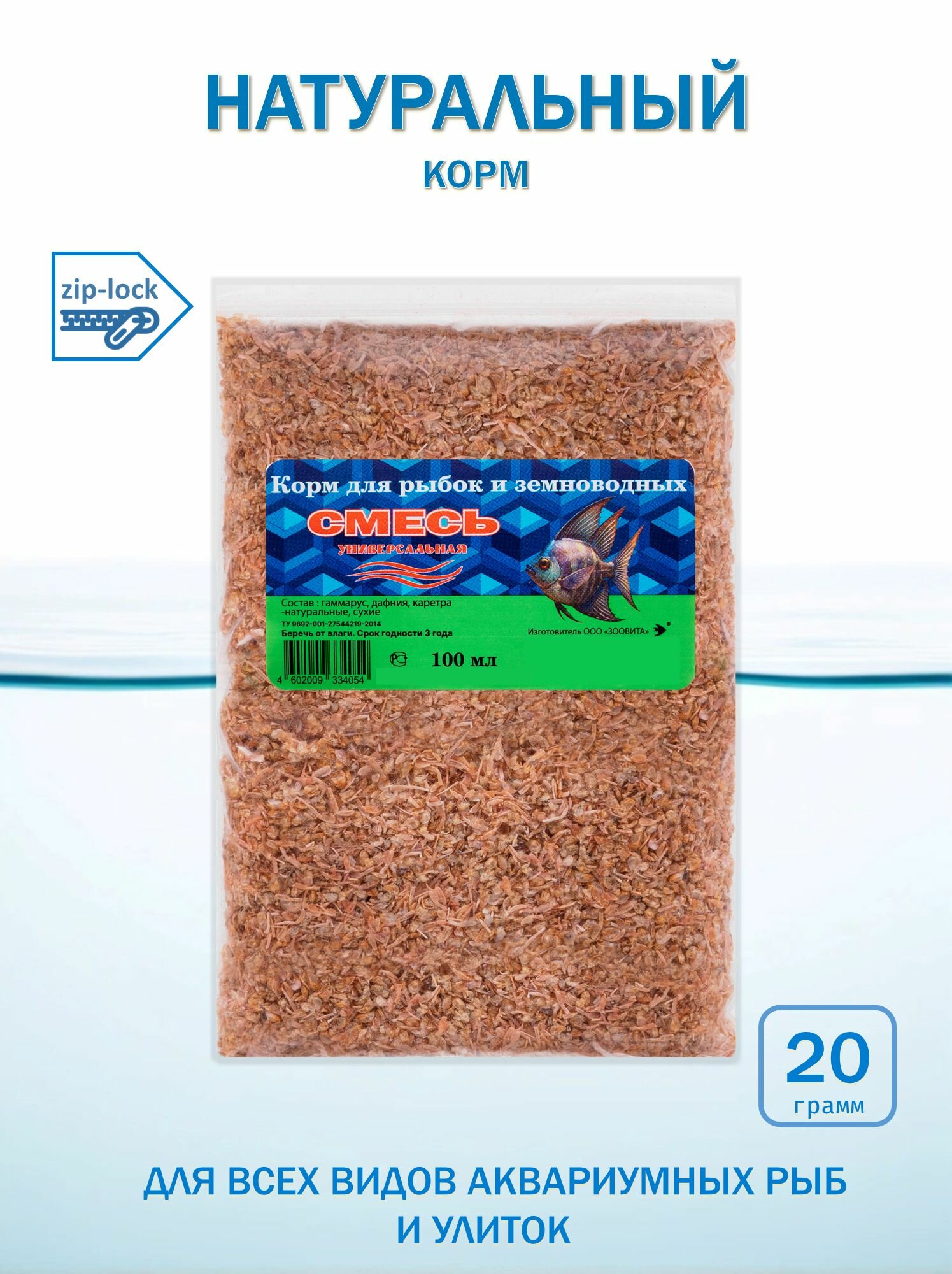 Корм сухой Смесь универсальная для аквариумных рыб 100 мл