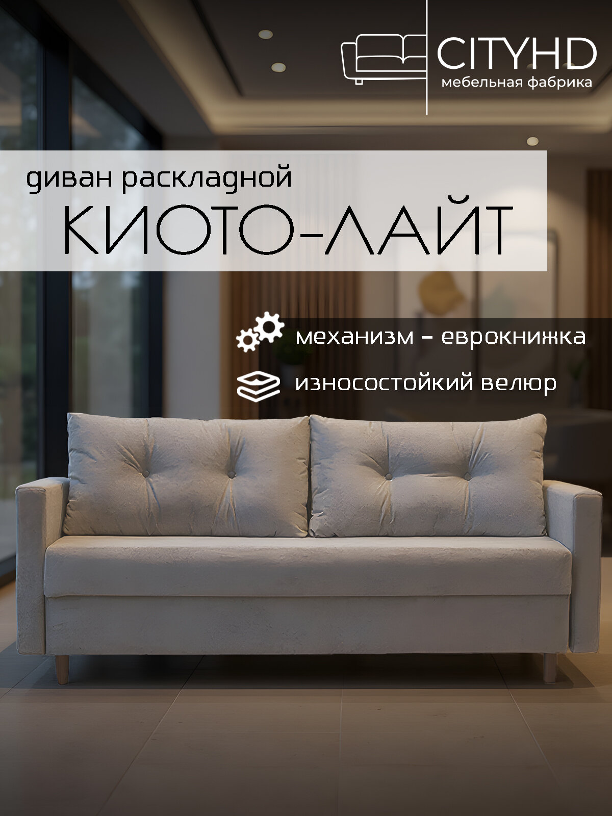 Диван - кровать прямой Киото Лайт, механизм еврокнижка, 212 х 74 х 73 см, Бежевый