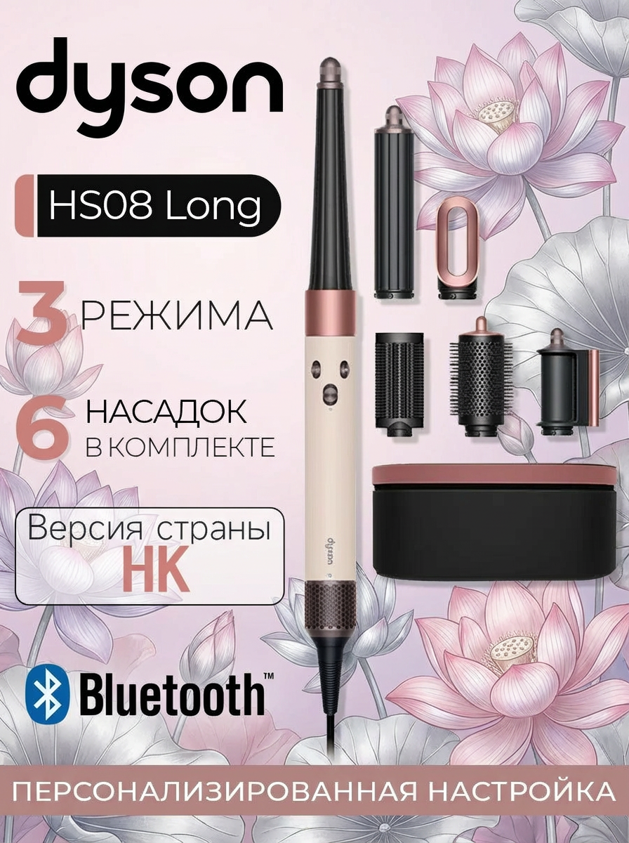 Стайлер Dyson Airwrap HS08 ID Ceramic Pink/Rose CN, вращение шнура, 3 режима нагрева