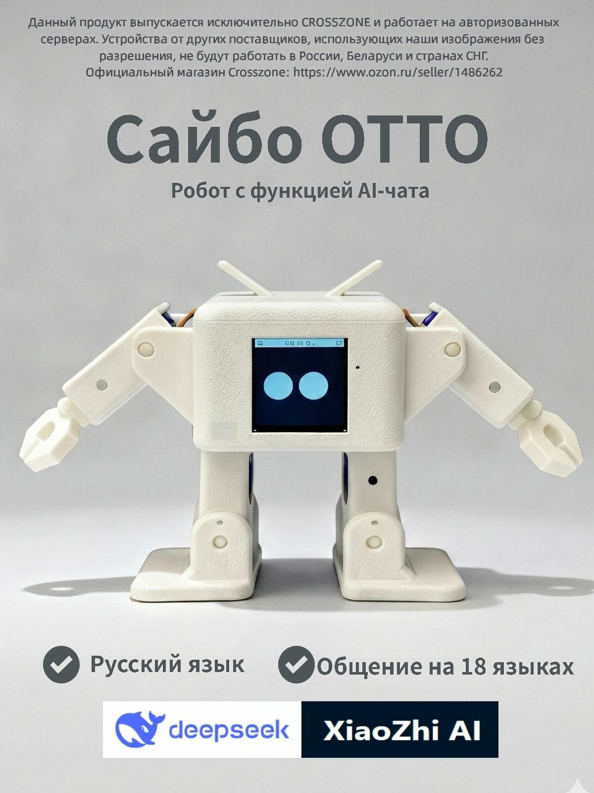 Робот ии DeepSeek робот настольный OTTO для дома умный компаньон
