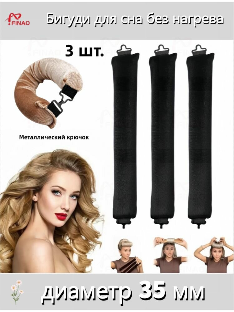 Бигуди для сна без нагрева, спиральные губчатые, для создания крупных волн и завивки кончиков волос