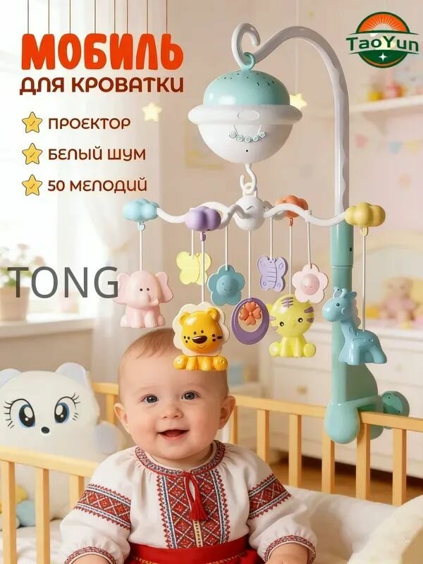 Мобиль на кроватку для новорожденных