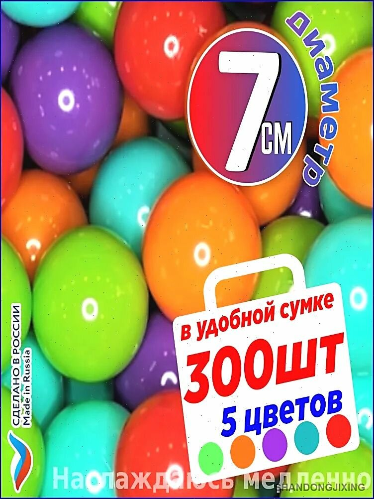 Шарики для сухого бассейна, 300 шт