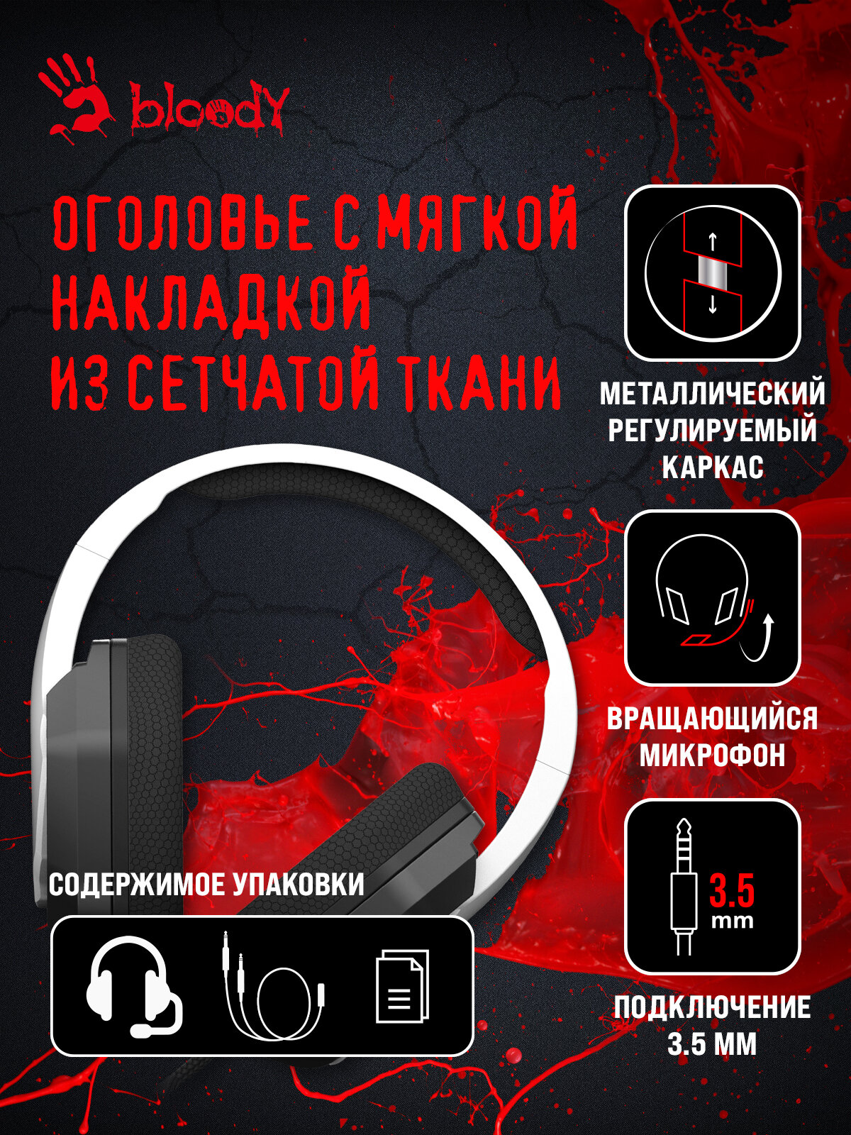 Наушники игровые A4Tech Bloody G260p, белый/черный, мониторные, USB, 2 м