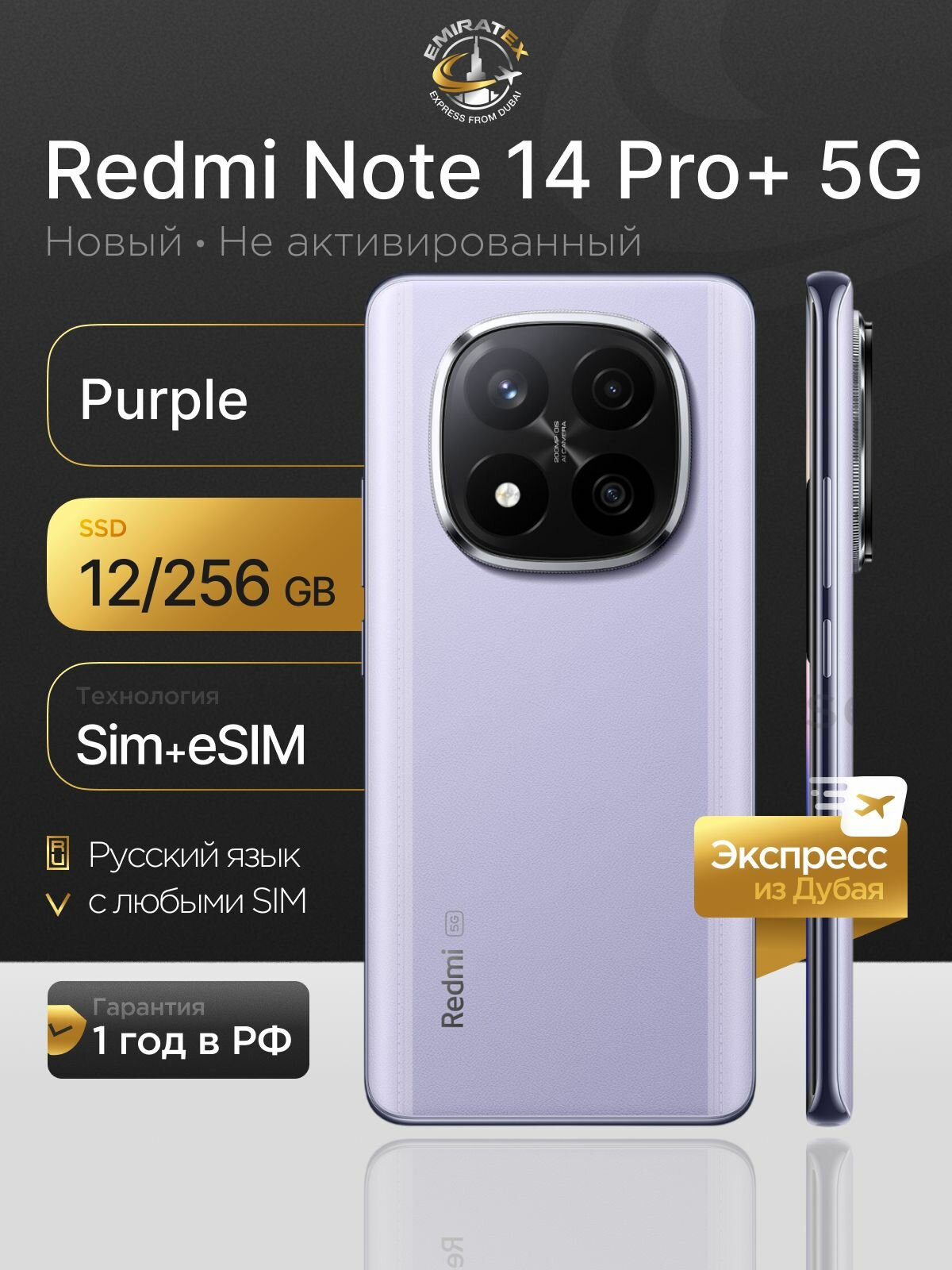Смартфон Xiaomi Redmi Note 14 Pro+ 5G 12/256 Lavender Purple