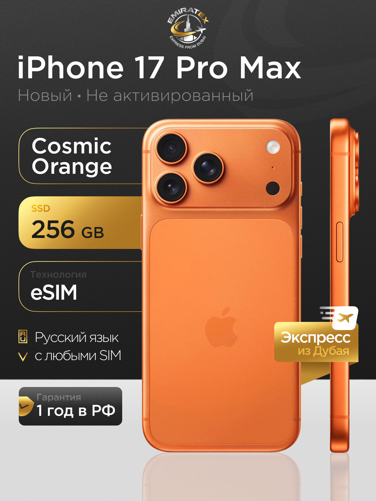 Смартфон Apple iPhone 17 Pro Max, 256 GB, цвет Orange (оранжевый), eSim Only