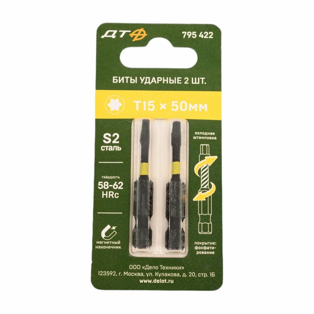 Бита ударная 1/4', Т 15 х 50 мм, 2 шт. Дело Техники арт. 795422