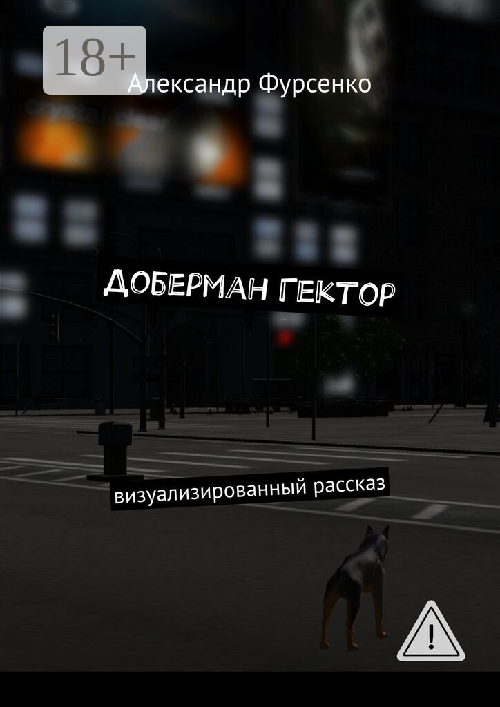 Гектор