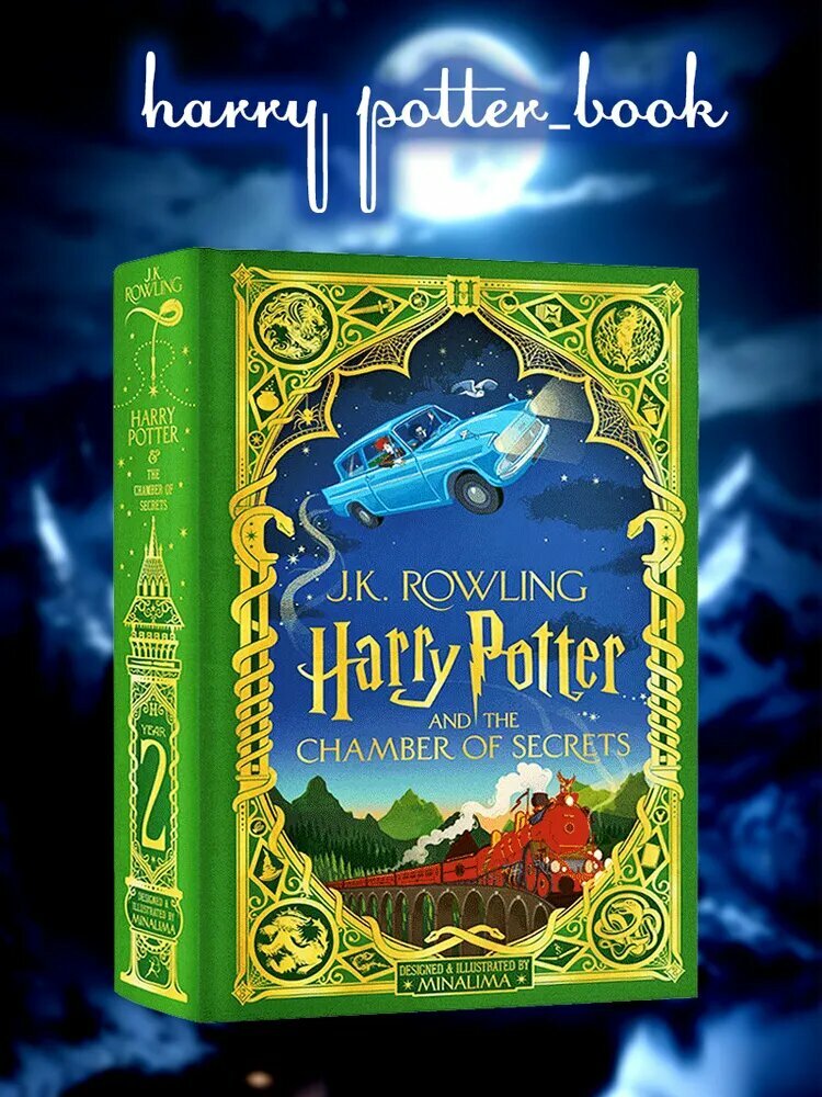 Гарри Поттер интерактивная книга Книга вторая MinaLima Harry Potter and the Chamber of Secrets