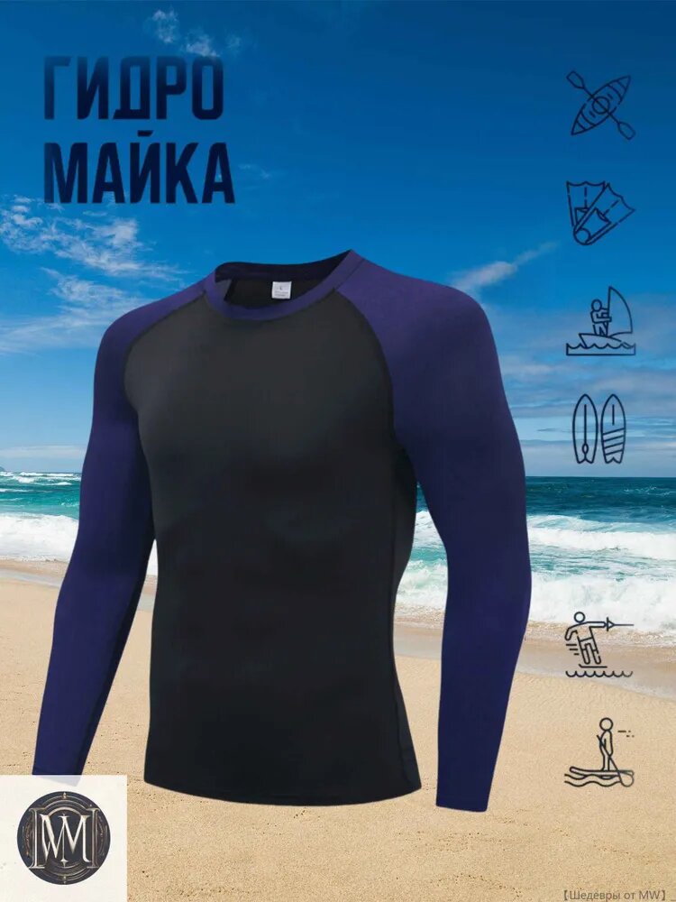 Гидромайка мужская для плавания и водных видов спорта, размер 52-54, черный с синим