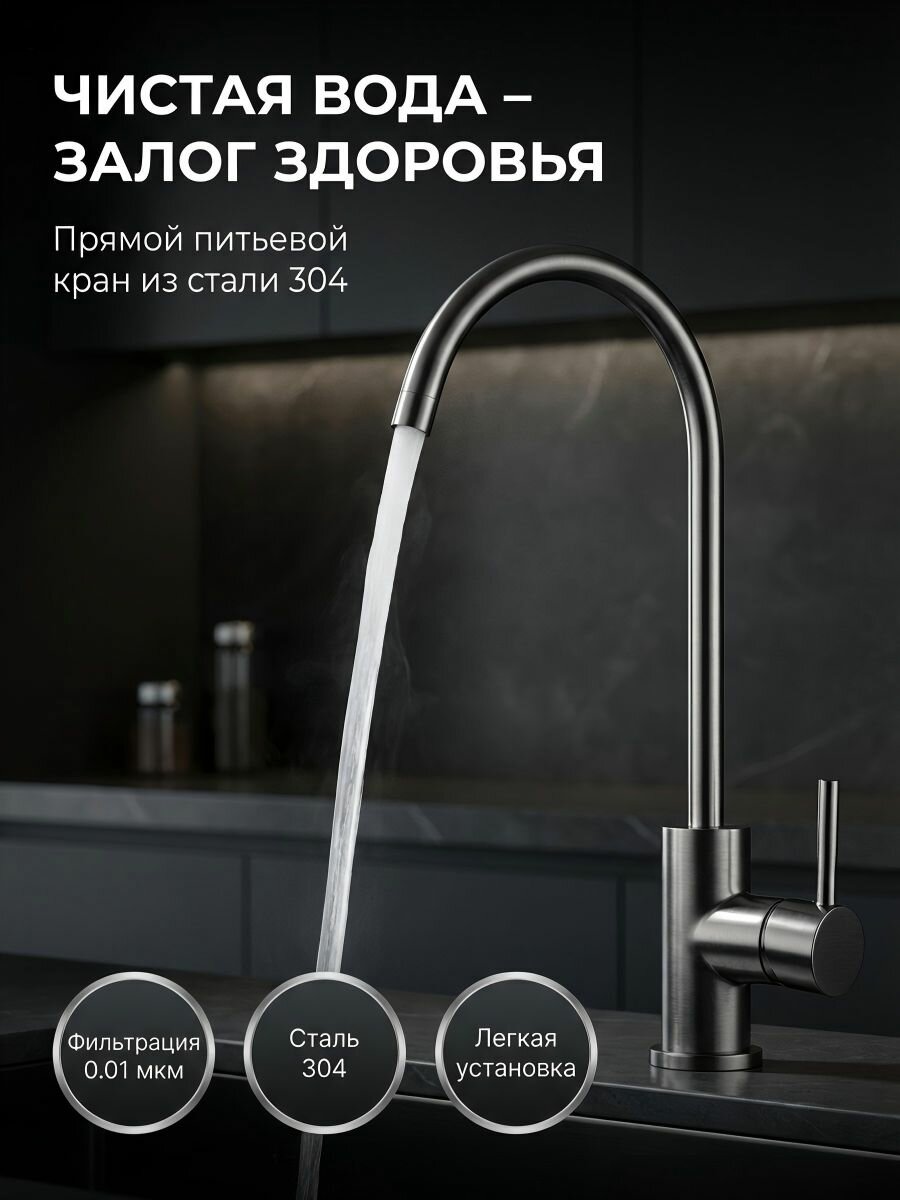 Кран для фильтра питьевой воды