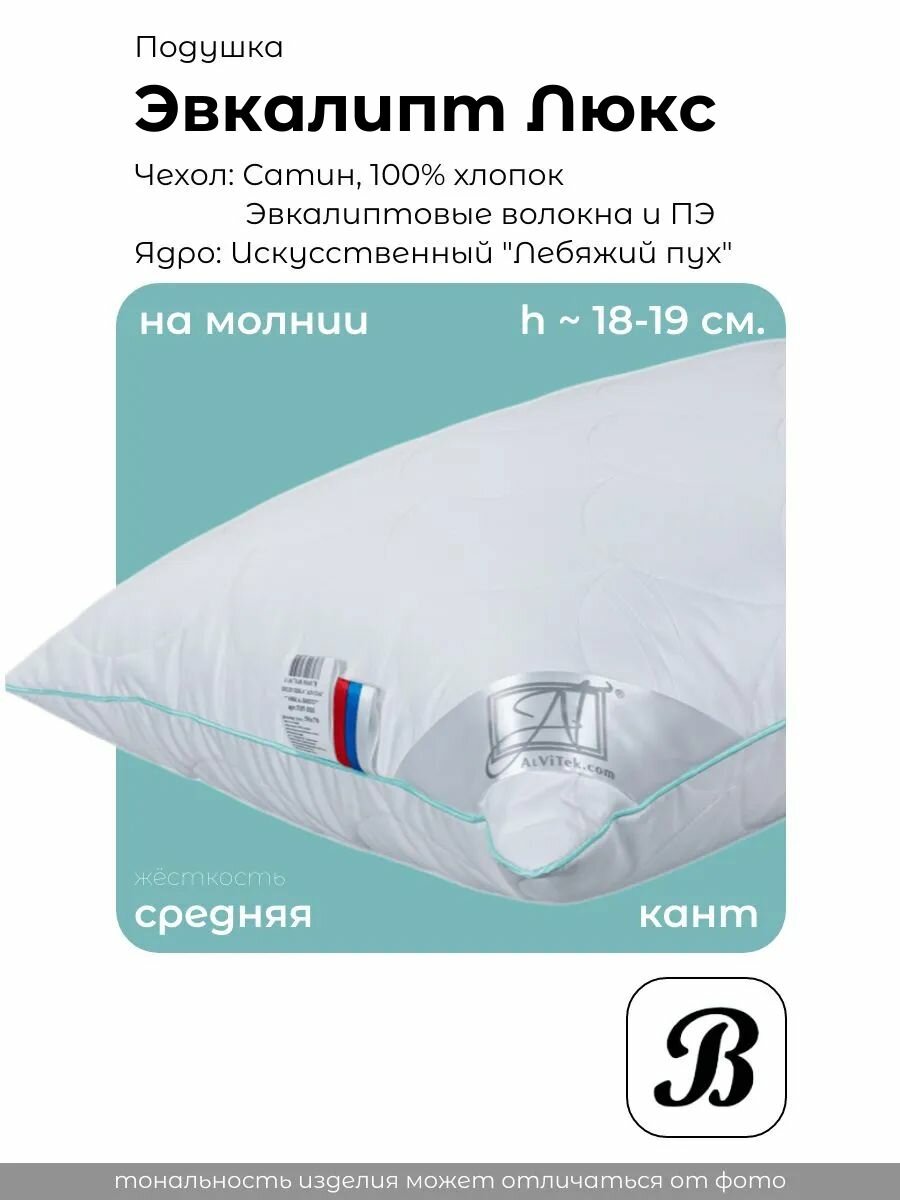 Подушка Альвитек "Eucalyptus Luxe", 70х70, Сатин