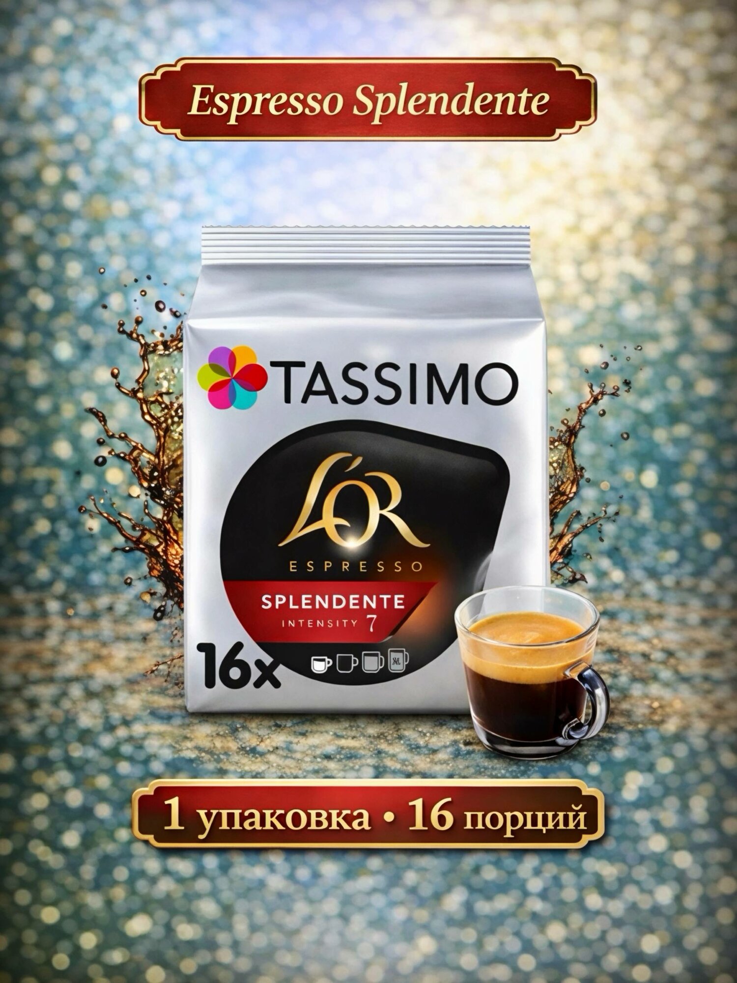 Кофе в капсулах Tassimo LoR Espresso Splendente, 16 порций