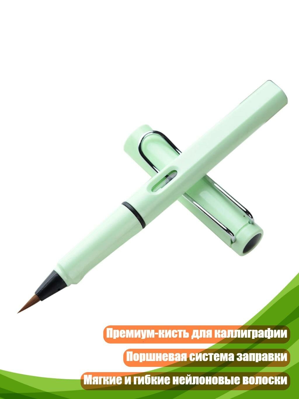 Письменная каллиграфическая ручка-перо, 16 Зеленых Макарон