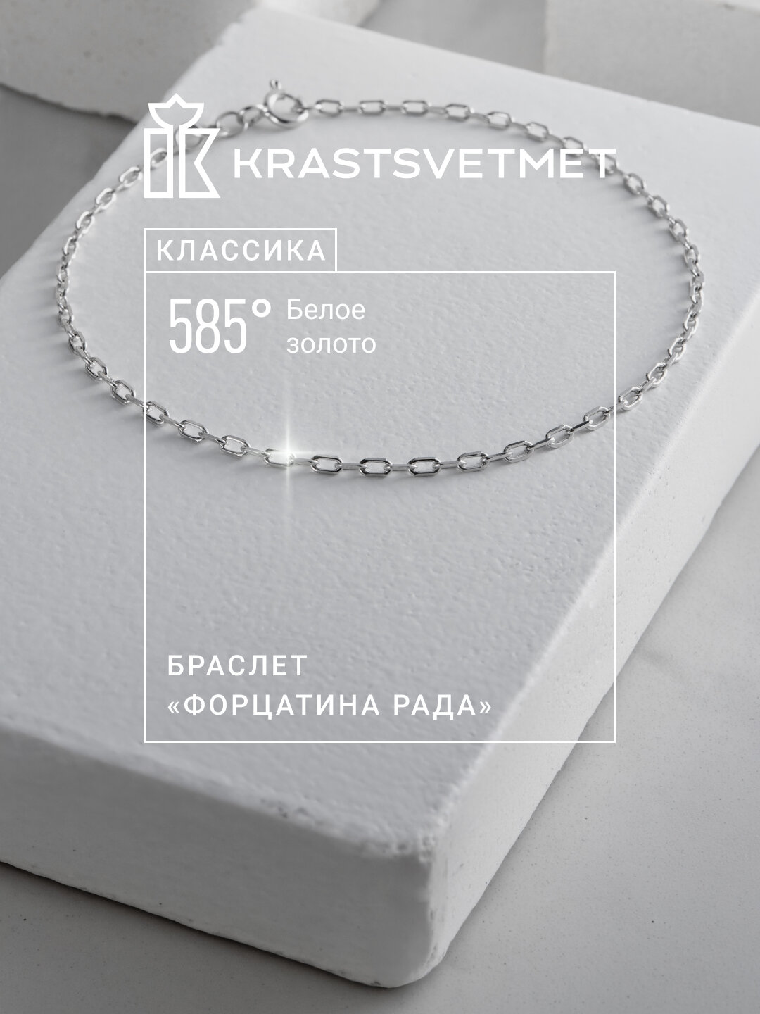 Браслет-цепочка, белое золото, 585 проба, родирование