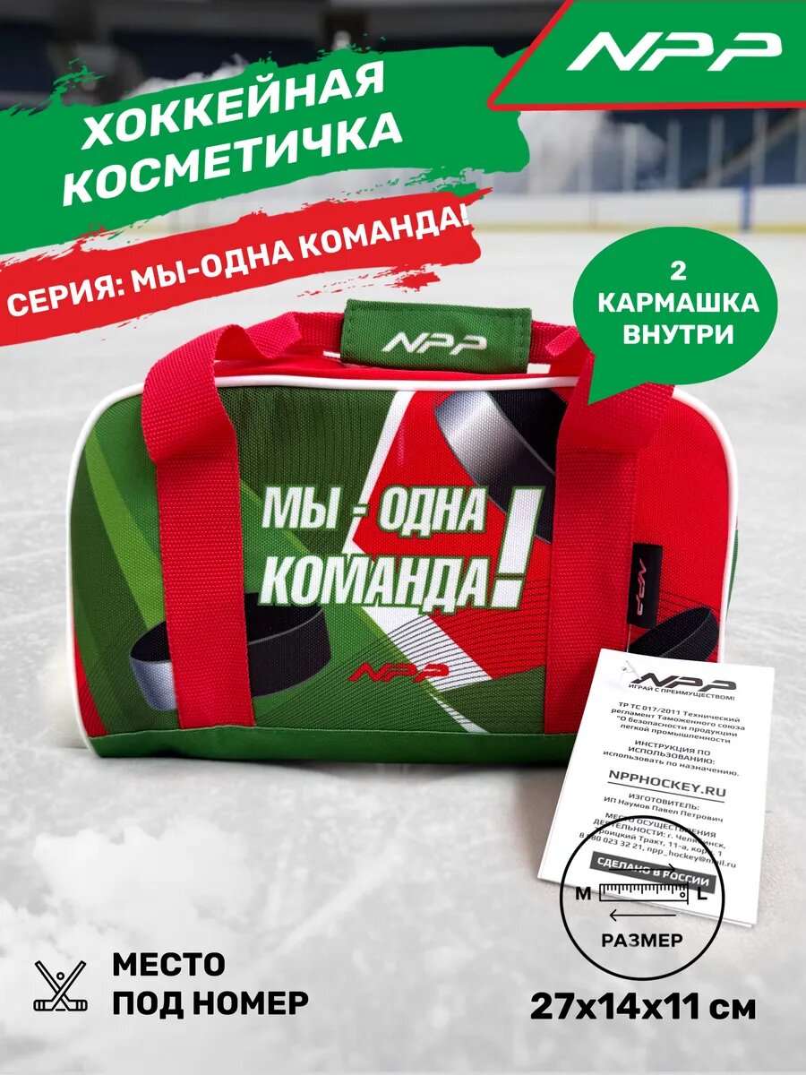 Несессер NPP