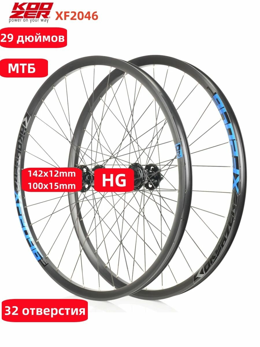 Колеса 29 дюймов Koozer XF2046 МТБ барабаном HG 100x15мм 142x12мм 32 отверстия, черное/синий