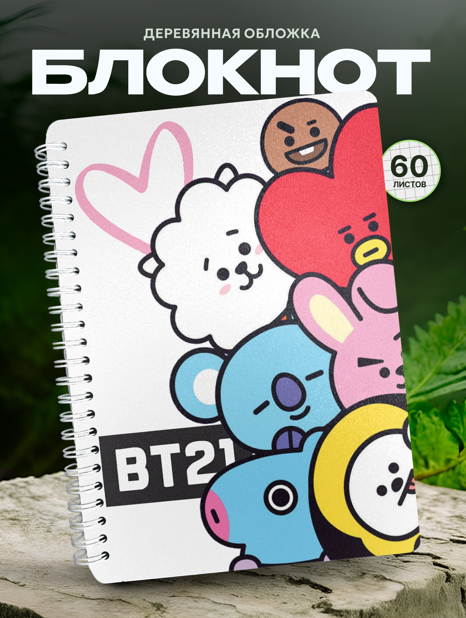 Блокнот Wood-book "bts бтс", A5, твердая обложка, лхдф