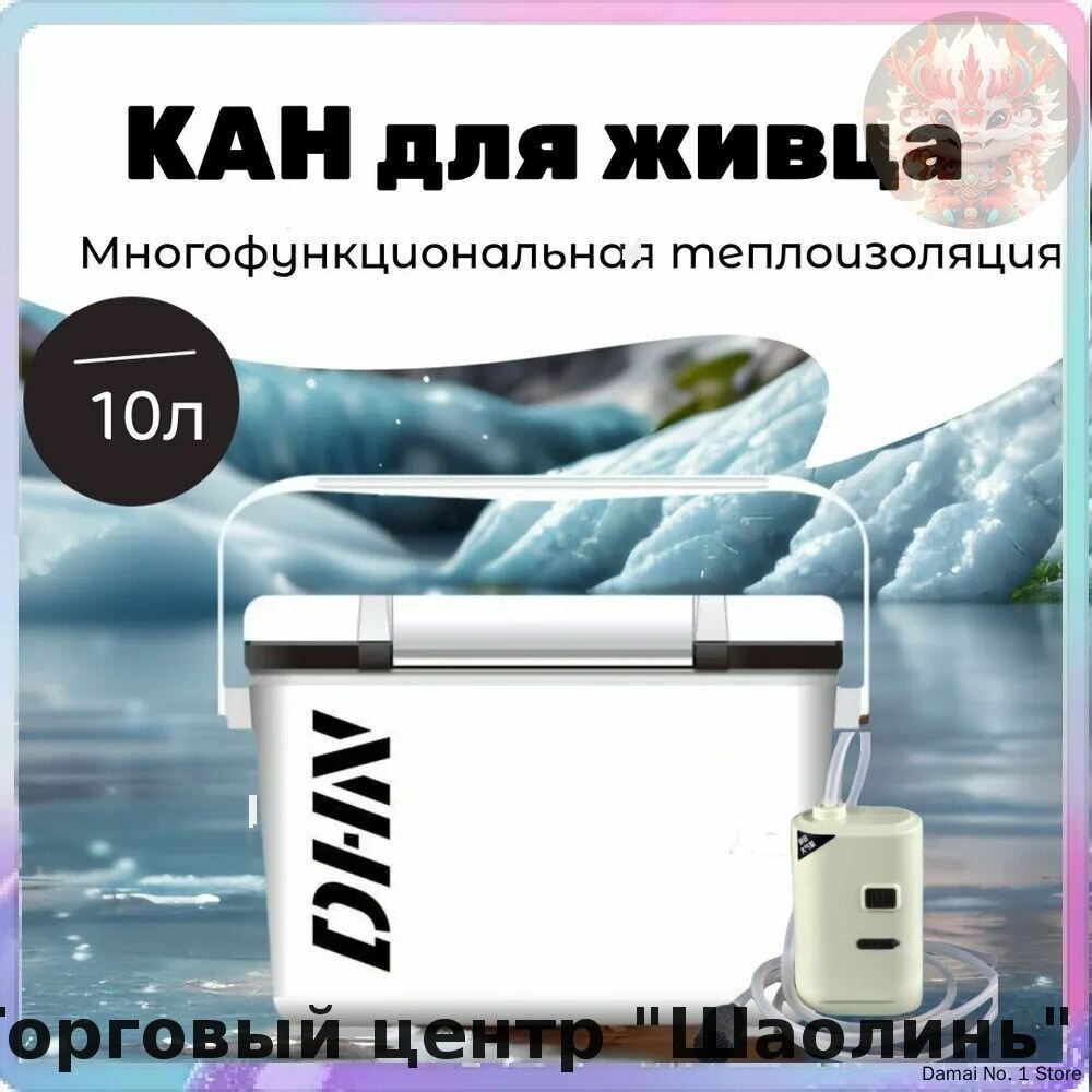 Эксклюзивный зимний кан 10 л с аэратором