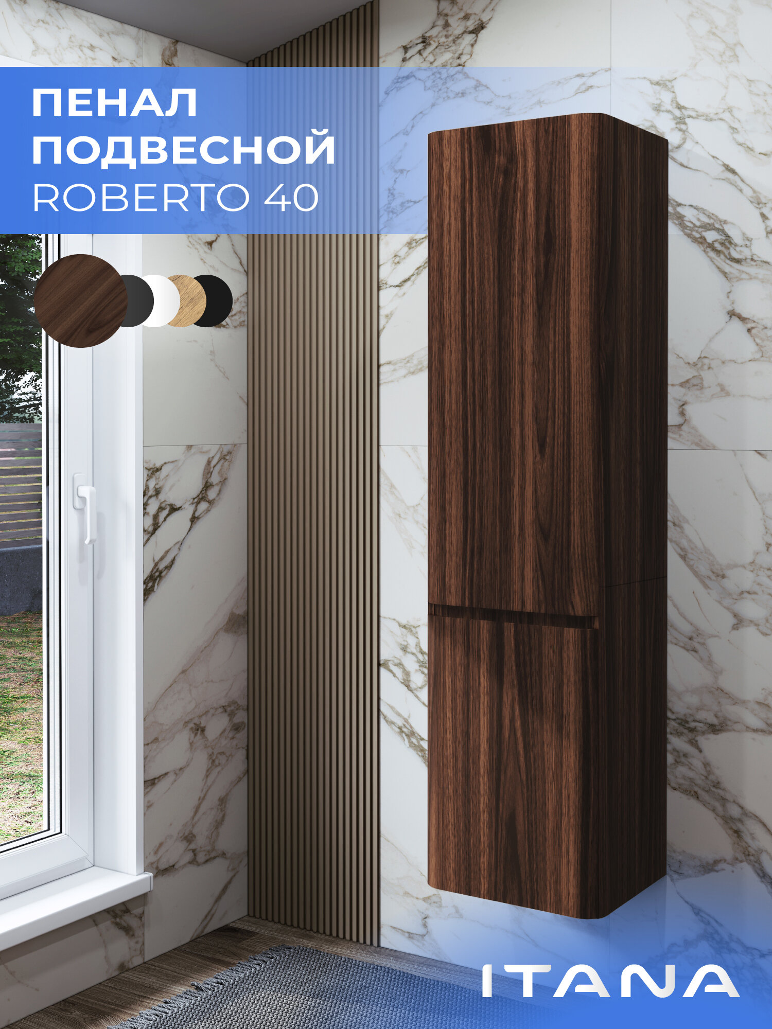 Пенал подвесной Итана Roberto 40 400х350х1550 правый Орех Пекан шоколад