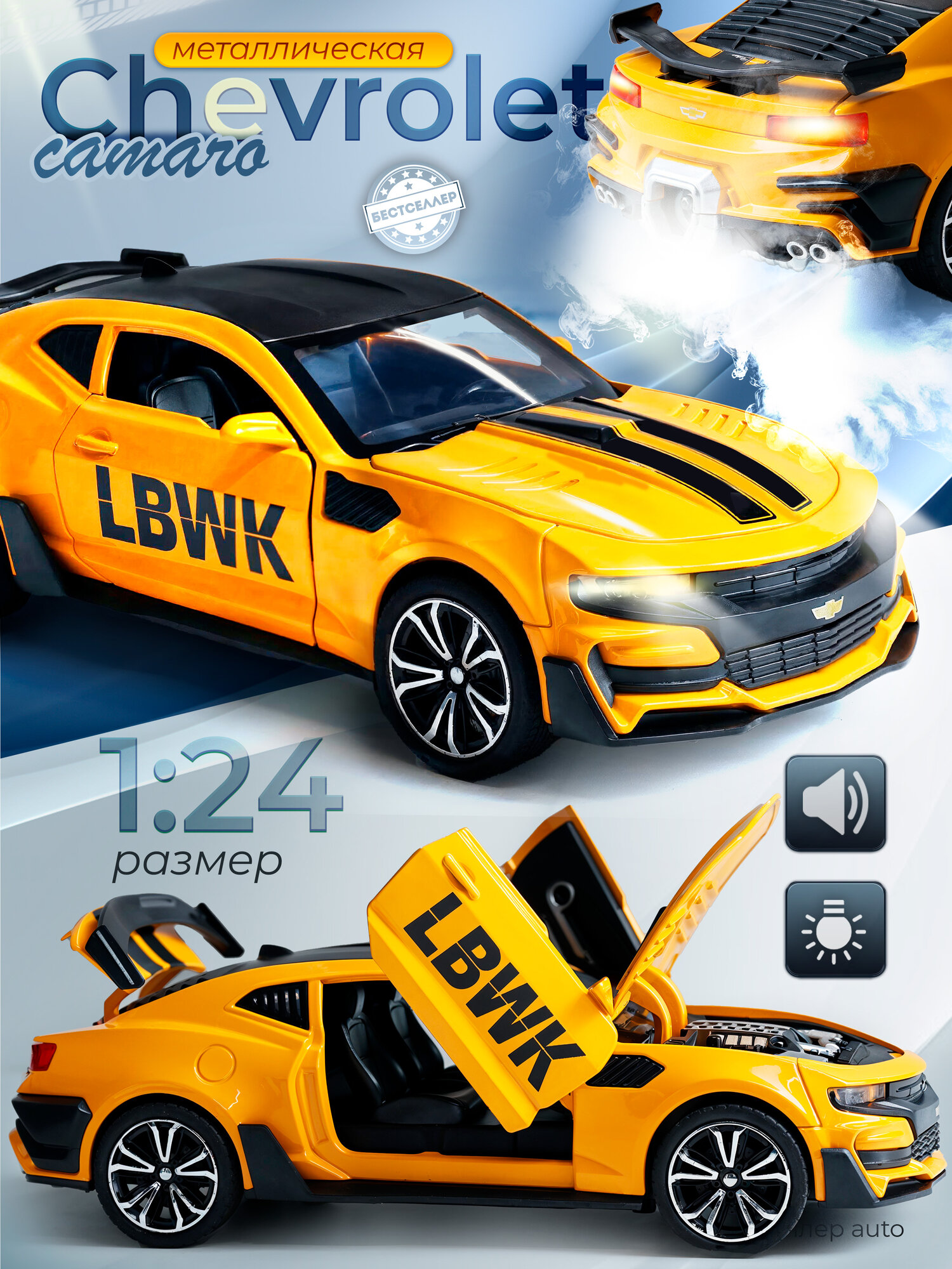 Металлическая машинка С имитацией выхлопа модель Chevrolet Camaro 20 см, цвет желтый, Шевроле Камаро с дымом и багажником, Коллекционная машинка со световыми и звуковыми эффектами