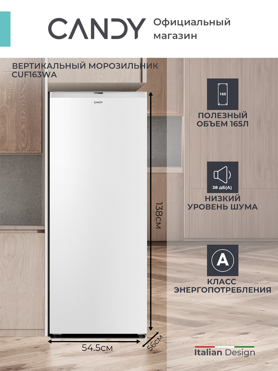 Морозильник Класс А 165л. CANDY CUF163WA