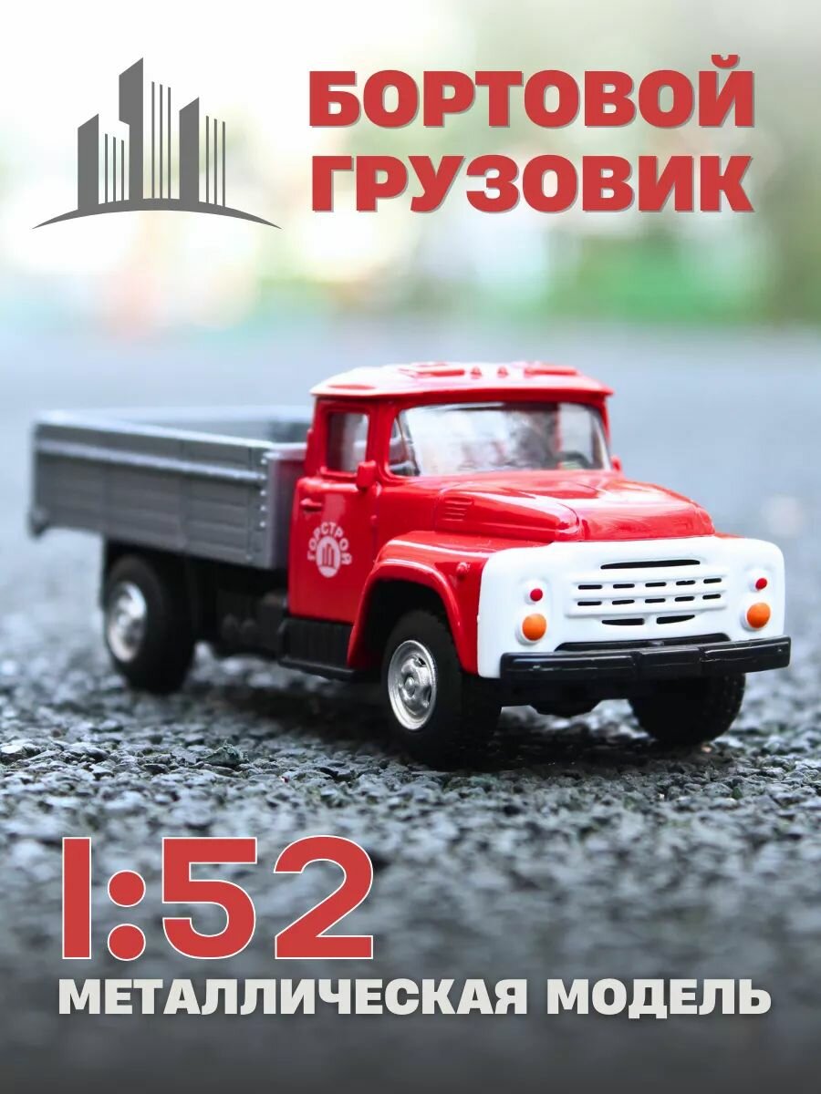 Машинка детская игрушечный грузовик ЗИЛ