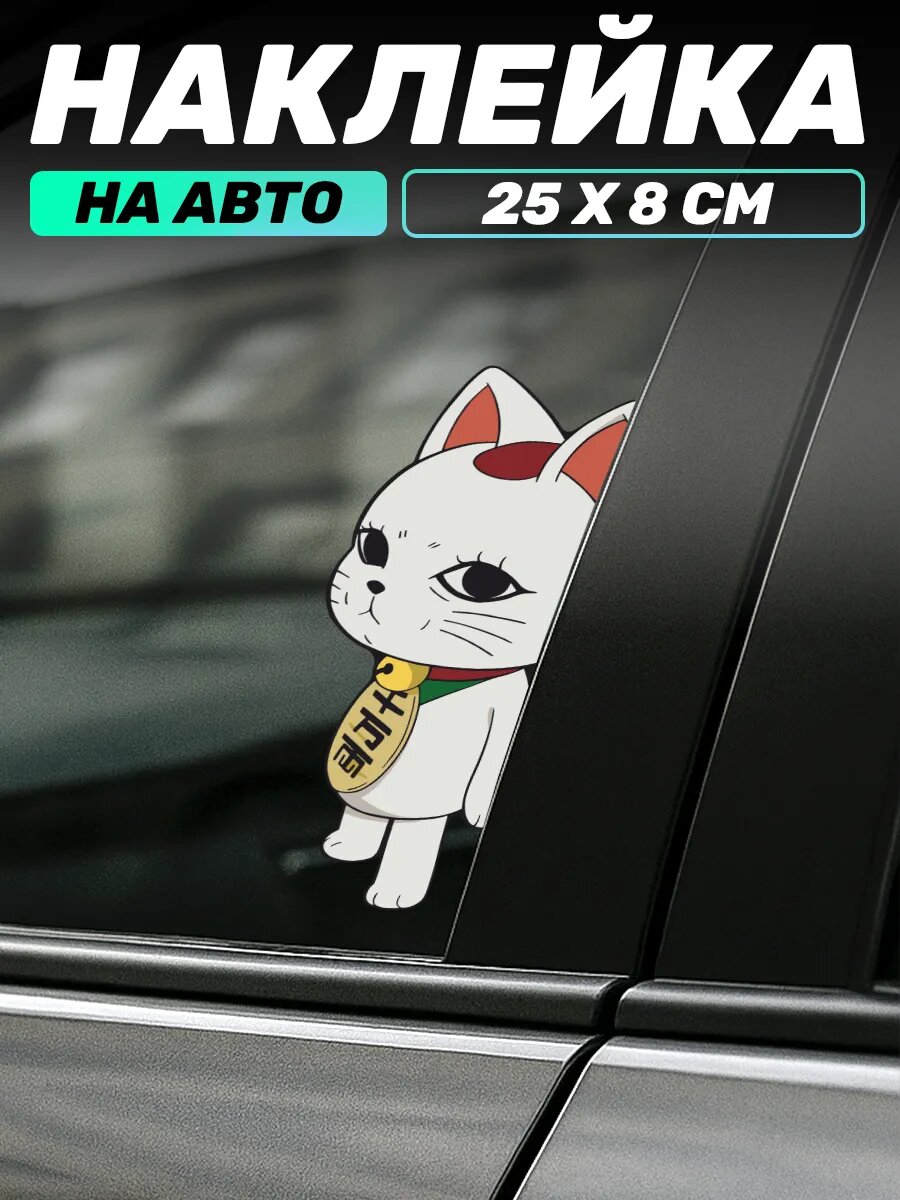 Наклейка на авто мем Дандандан Турбо бабка