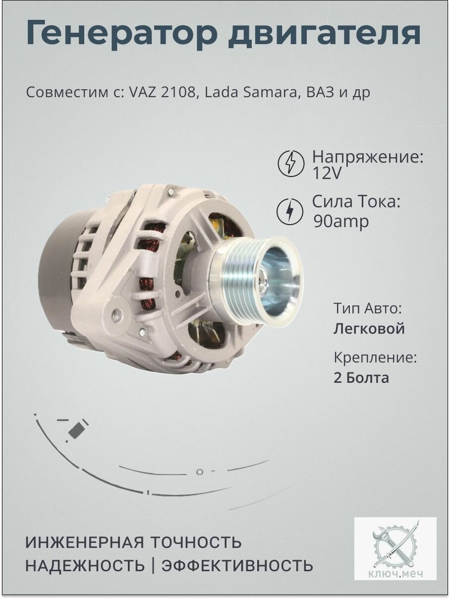 Генератор для VАZ 2108, Lada Samara, ВAЗ