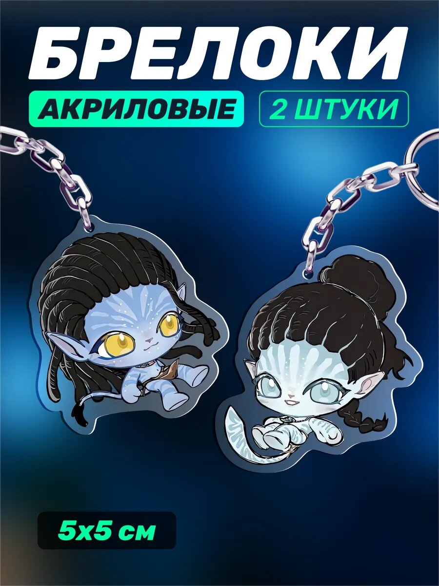 Брелок