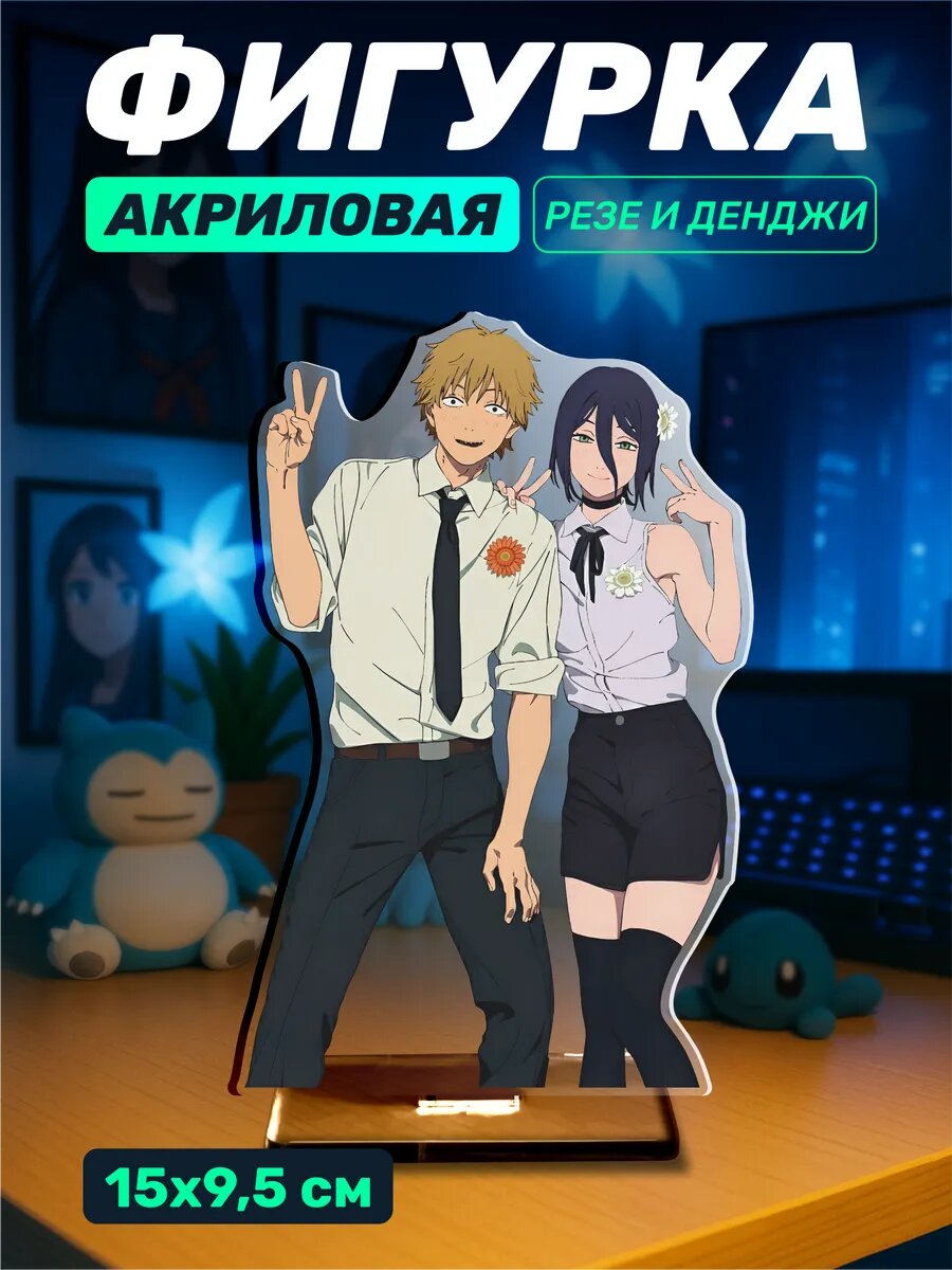 Акриловая фигурка Манга Человек бензопила Резе Денджи