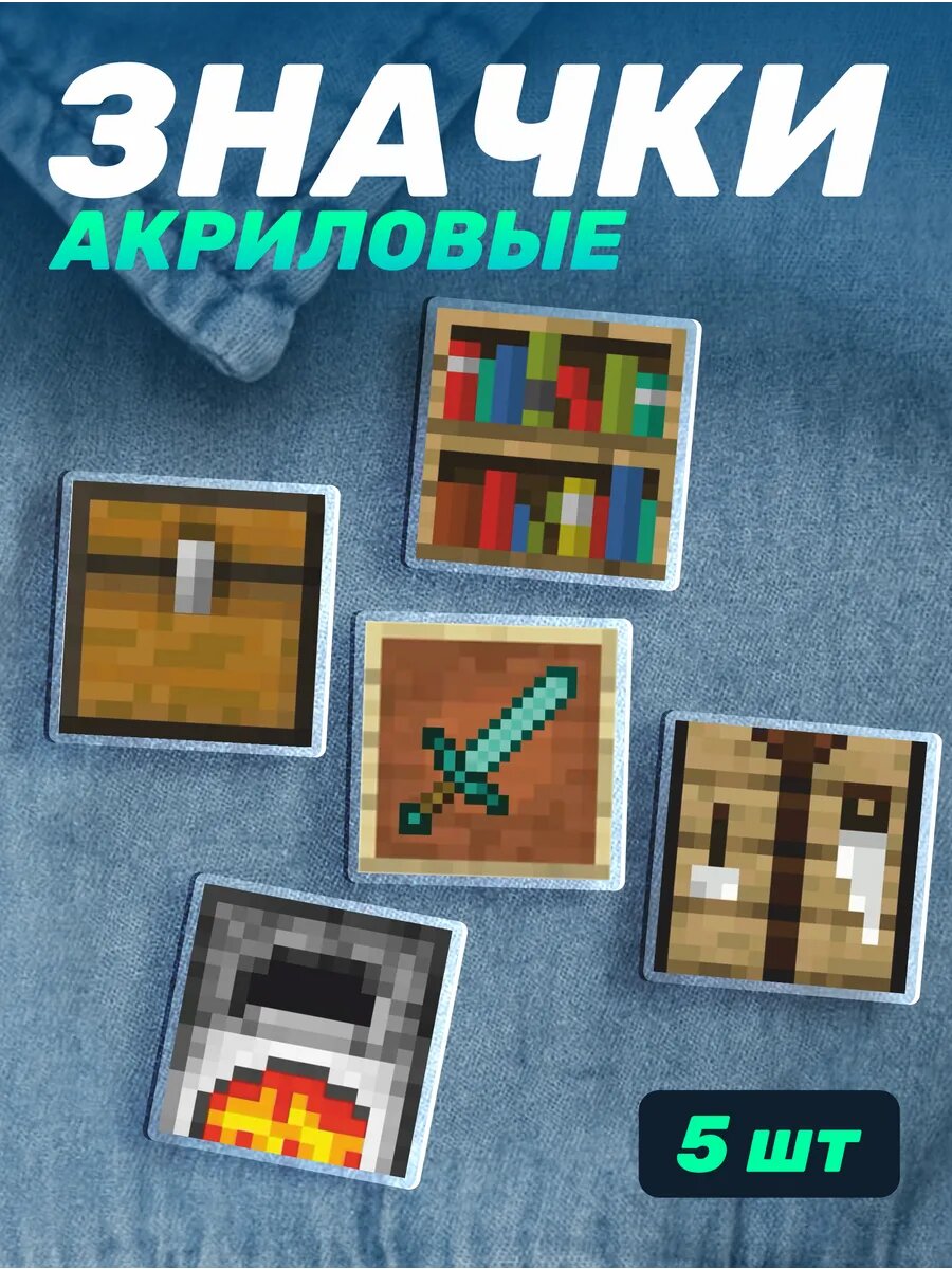 Набор значков