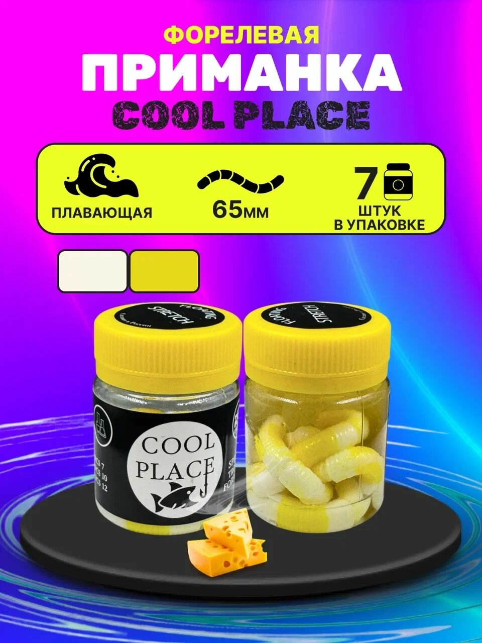 Силиконовая приманка для рыбалки Стрейч Stretch , силиконовые стрейч приманки на форель плавающие, резина