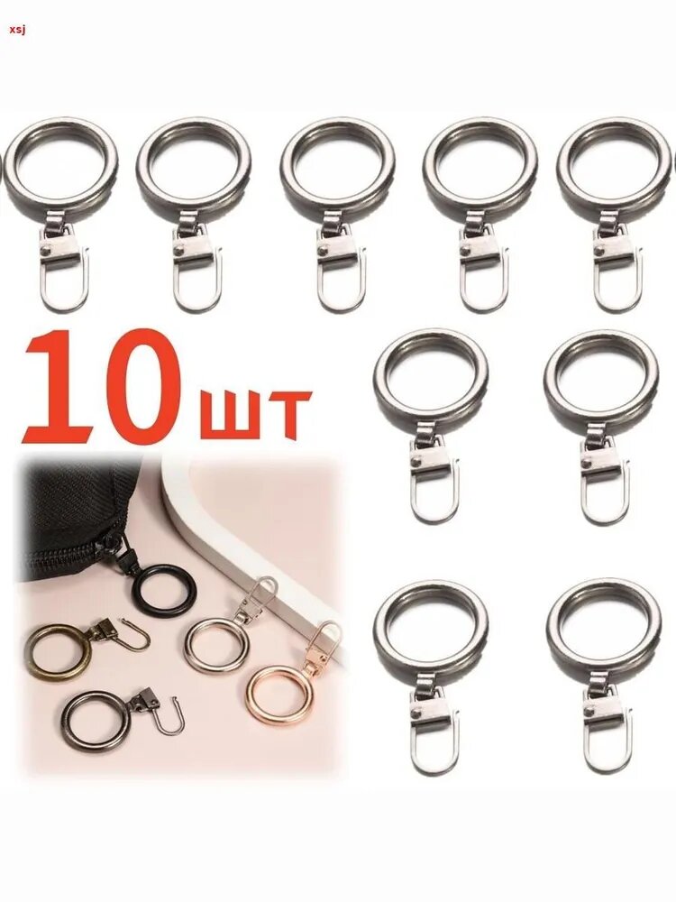 Кольцо-держатель молнии съемное, 10 шт, Металл, Универсальное